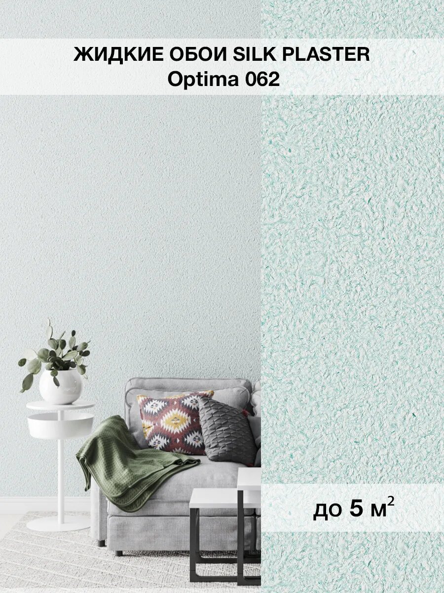Жидкие обои "Оптима" Silk Plaster 062, нежно-голубой, гладкие, 5 м²