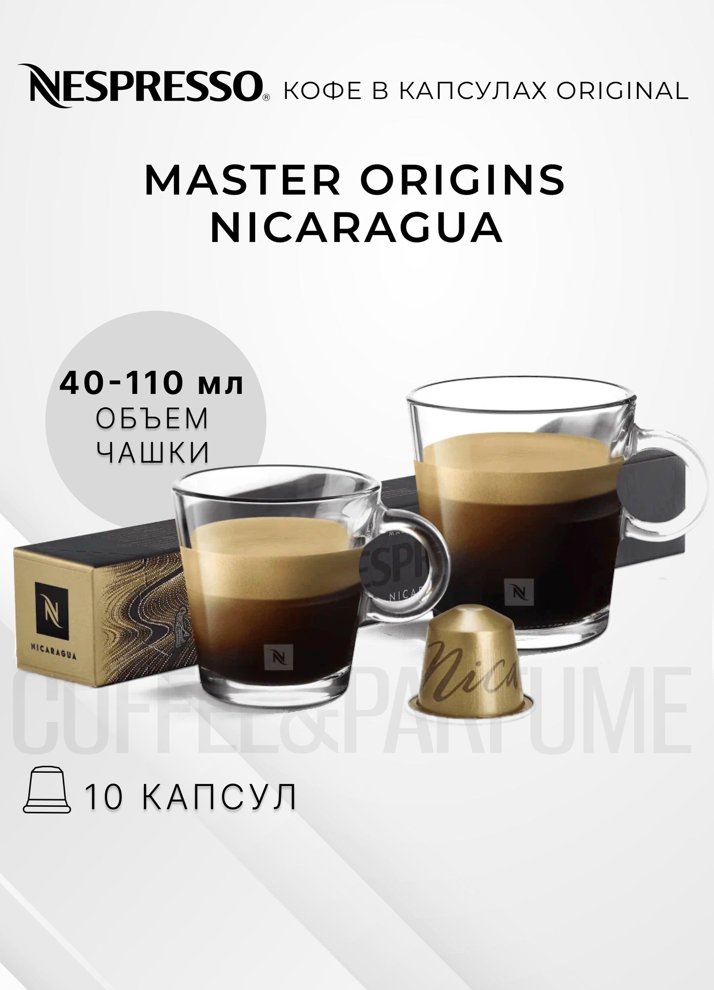 Кофе в капсулах Nespresso Original Nicaragua, 1 упаковка, 10 капсул