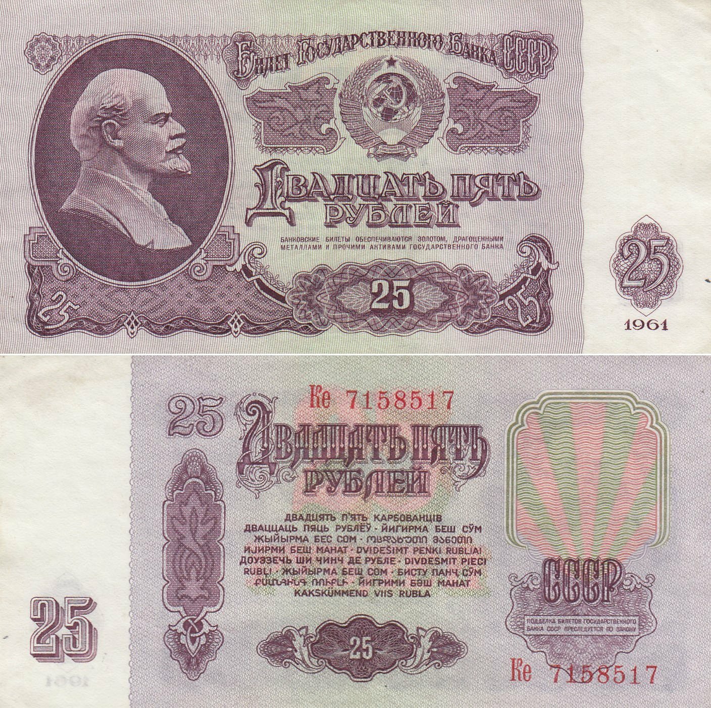 СССР 25 рублей 1961 радар Ке 7158517