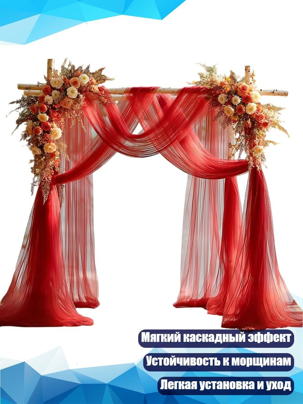 Свадебная арка с тюлем, красный - 160 250