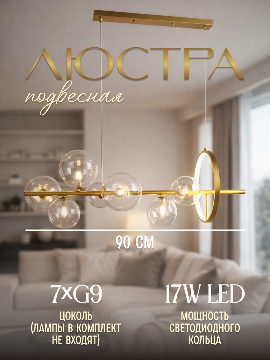 Подвесной светильник со стеклянными шарами под сменную лампу 7хG9, светодиодное кольцо LED
