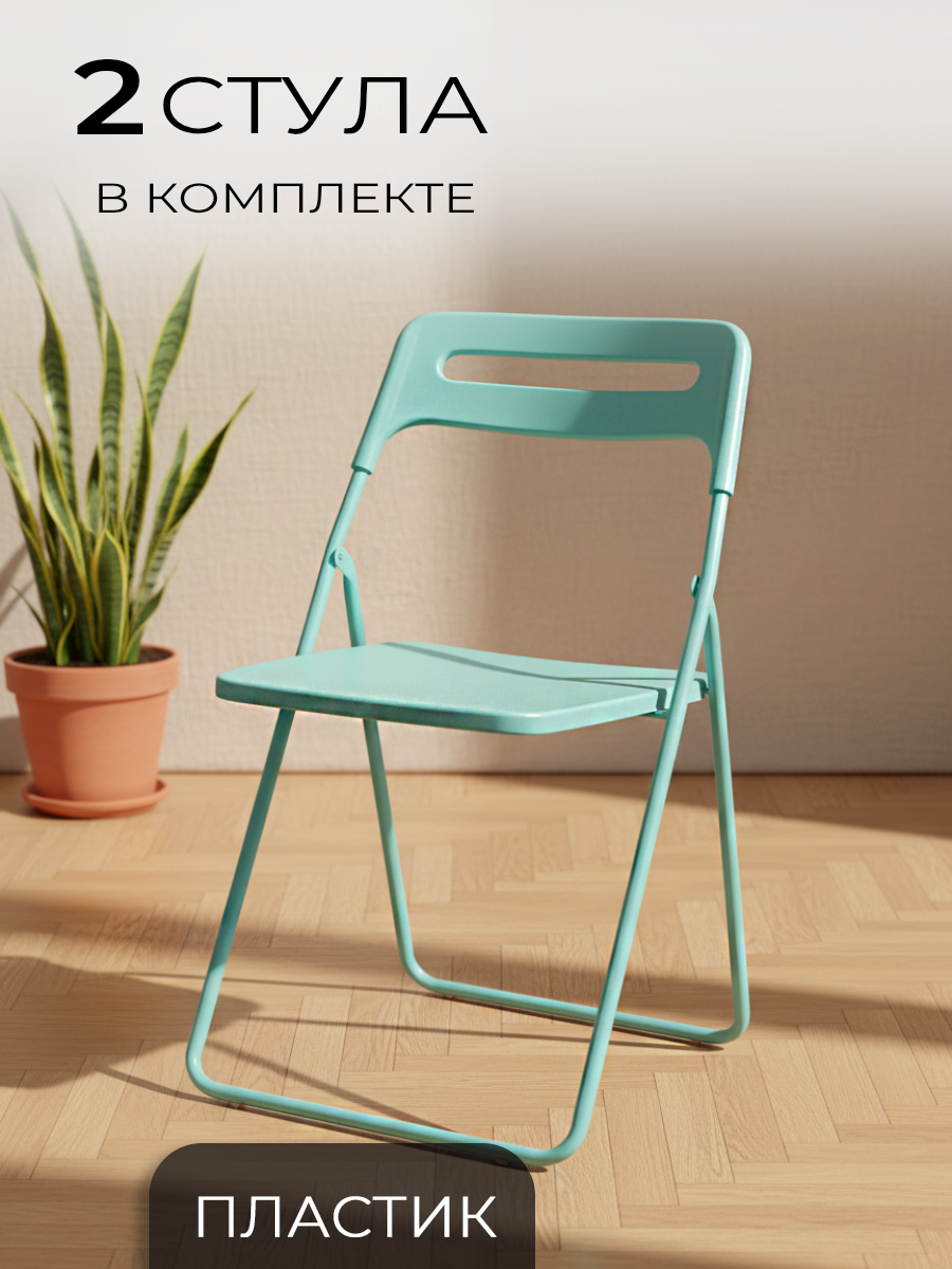 Комплект складных стульев 2 шт, для кухни, дома, сада, ОКС - 1331 голубой, пластиковый