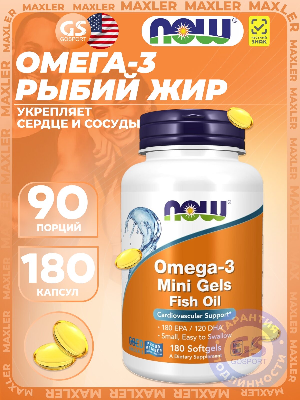 Омега-3 NOW Foods Omega-3 Mini Gels Fish Oil 180 мягких капсул