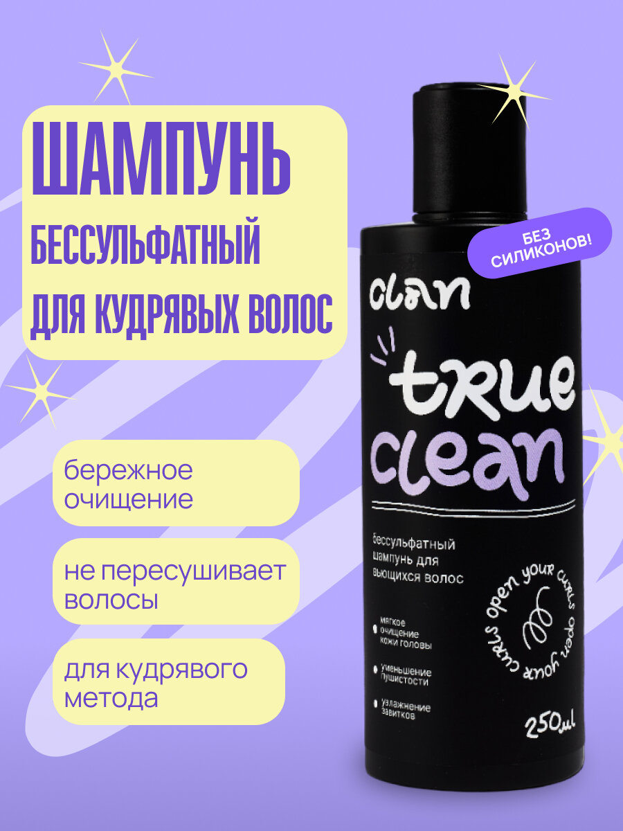CLAN Бессульфатный шампунь для кудрявых волос профессиональный