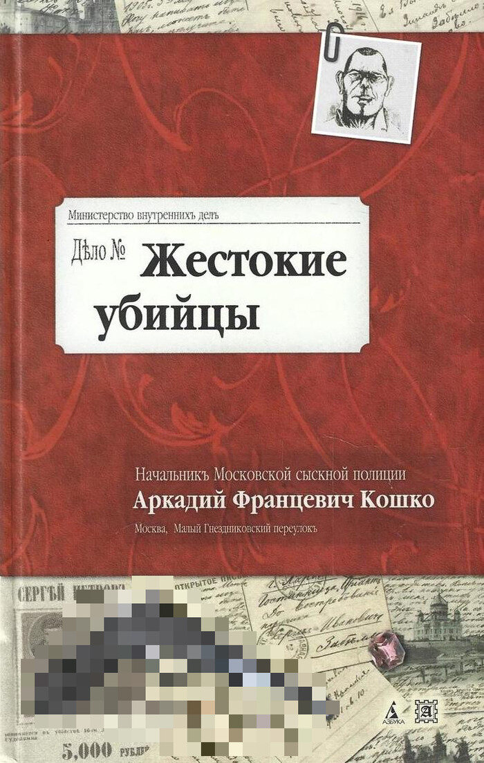 Жестокие убийцы
