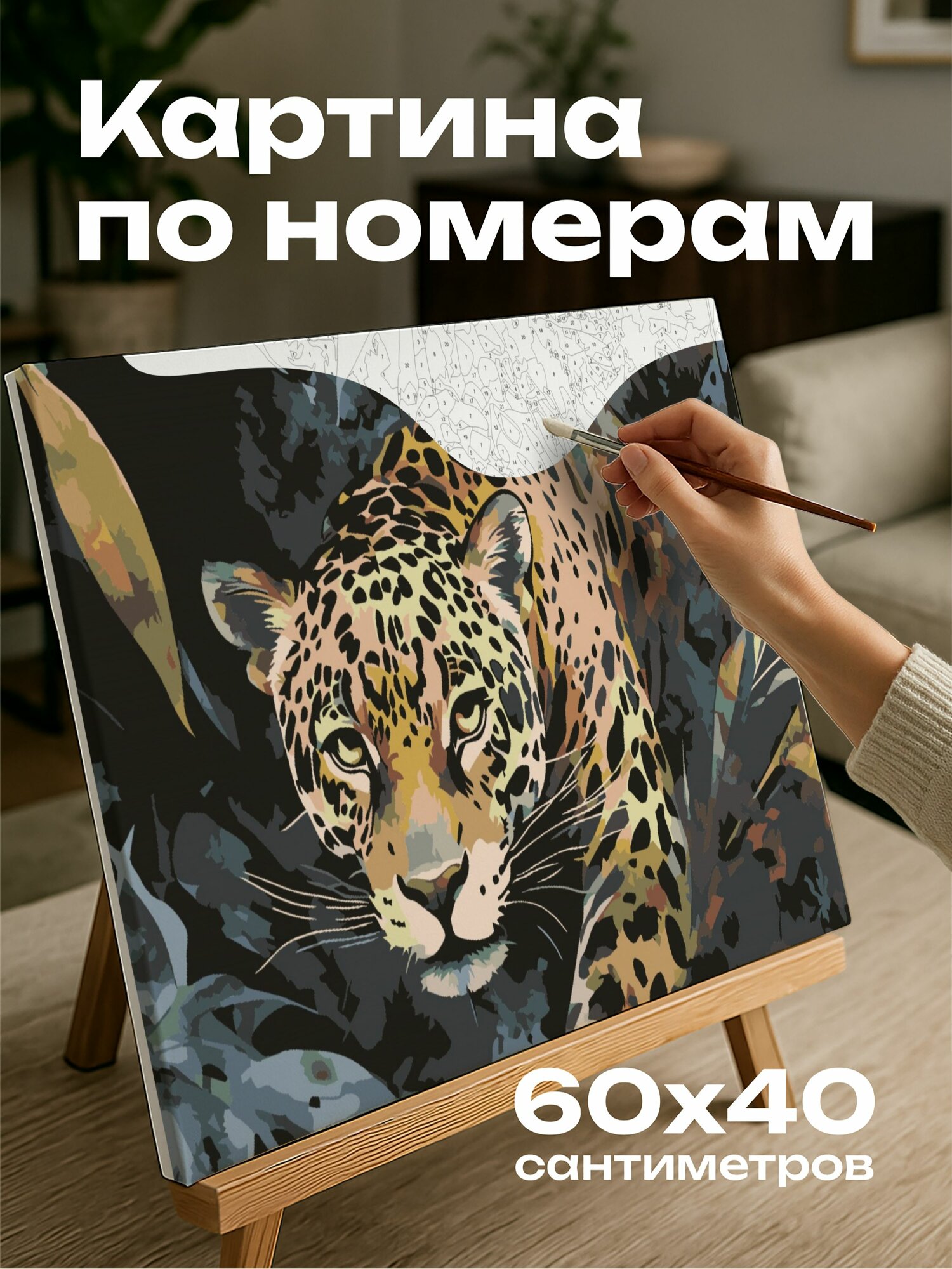 Картина по номерам 60x40 см, Ягуар, акварельная иллюстрация, джунгли, мускулистые мышцы, кошачья грация