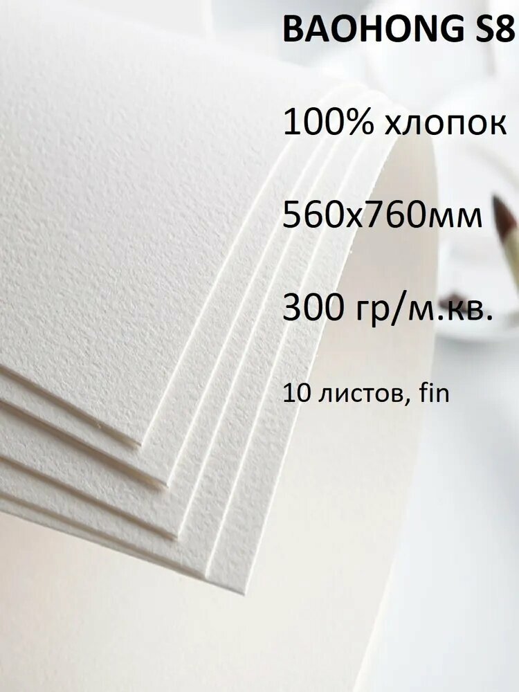 BAOHONG Бумага для рисования