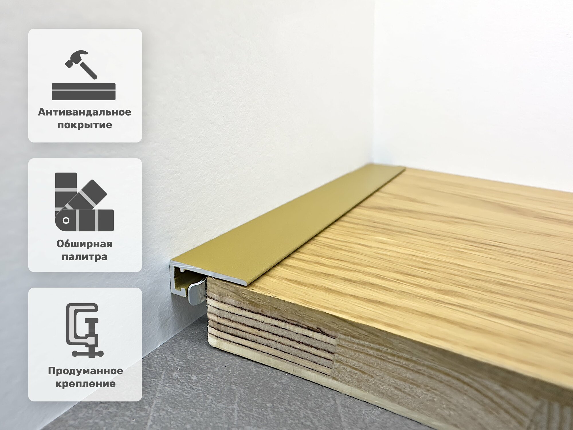 Микроплинтус напольный 6х15 мм алюминиевый Золото Ral1036 плоский профиль 1 метр
