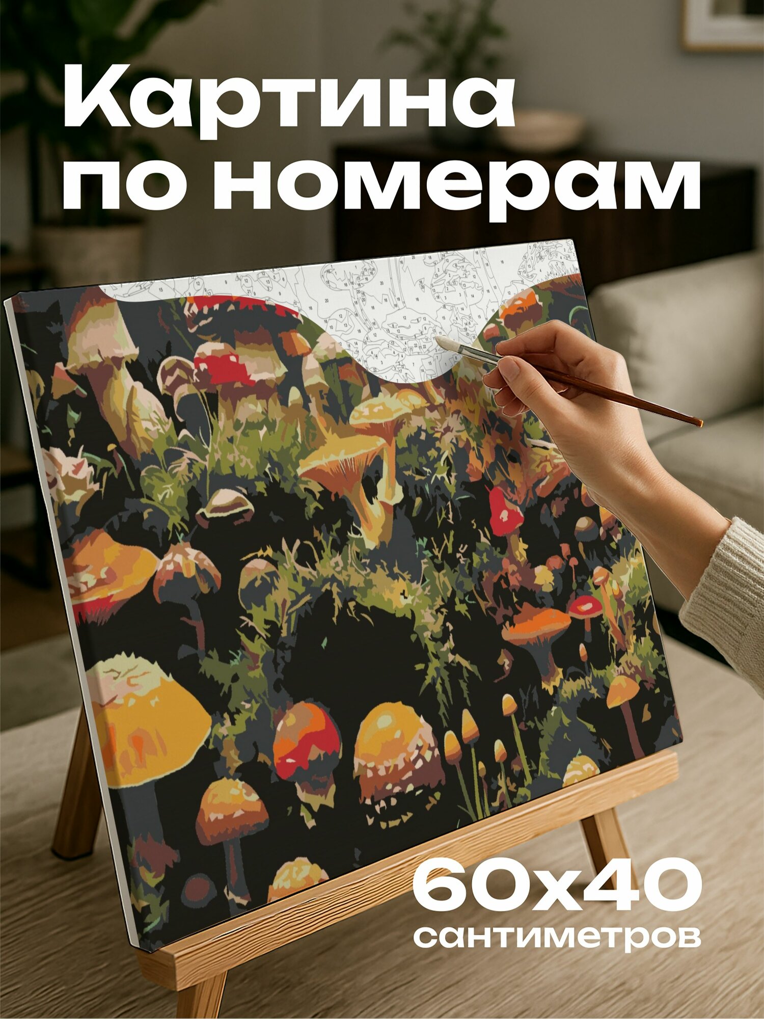 Картина по номерам 60x40 см, грибы, лес, зеленый подлесок, разнообразие, текстура, естественная красота