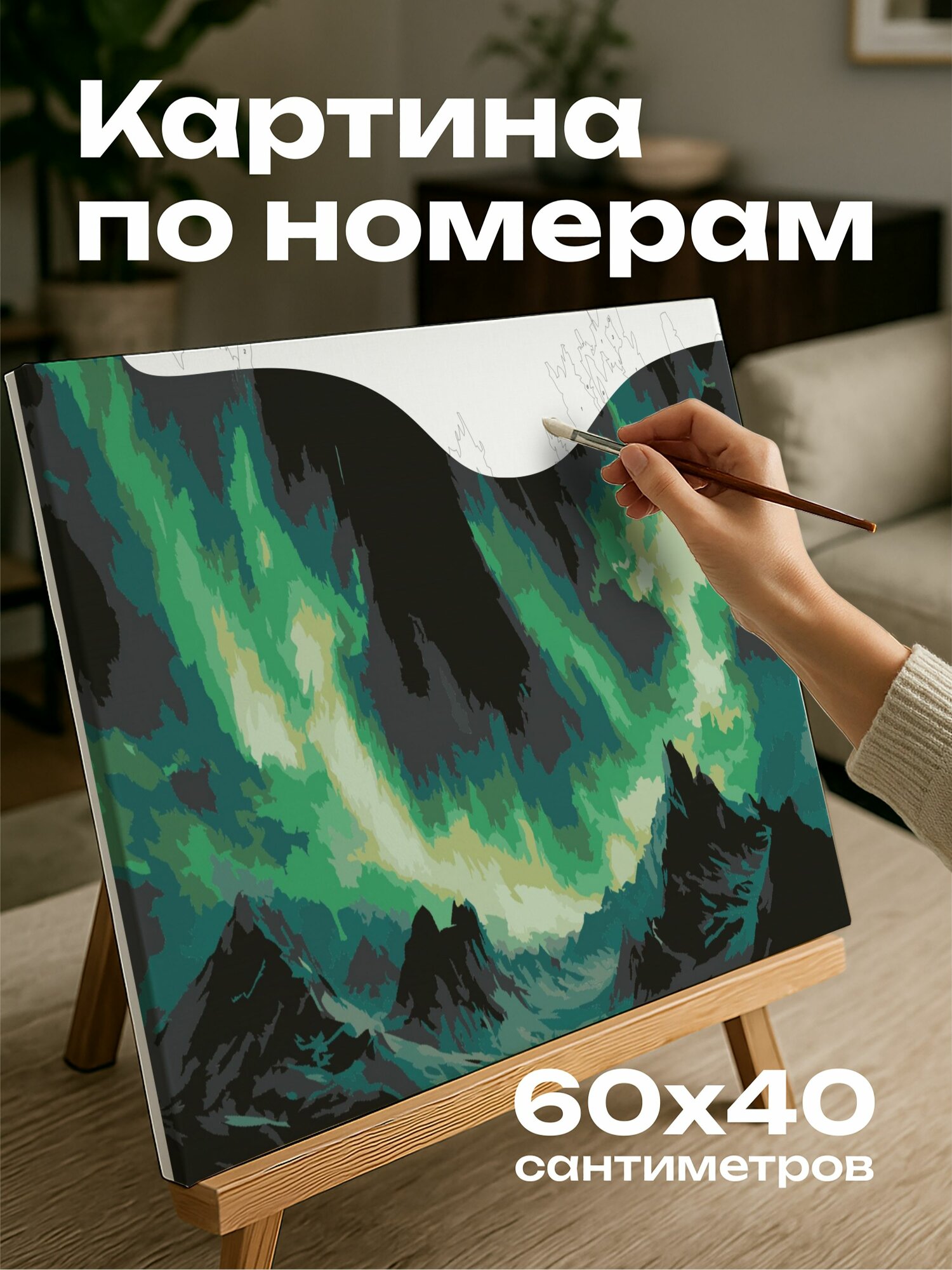 Картина по номерам 60x40 см, масляная картина, северное сияние, ночное небо, зеленый оттенок, фиолетовый оттенок, чудо