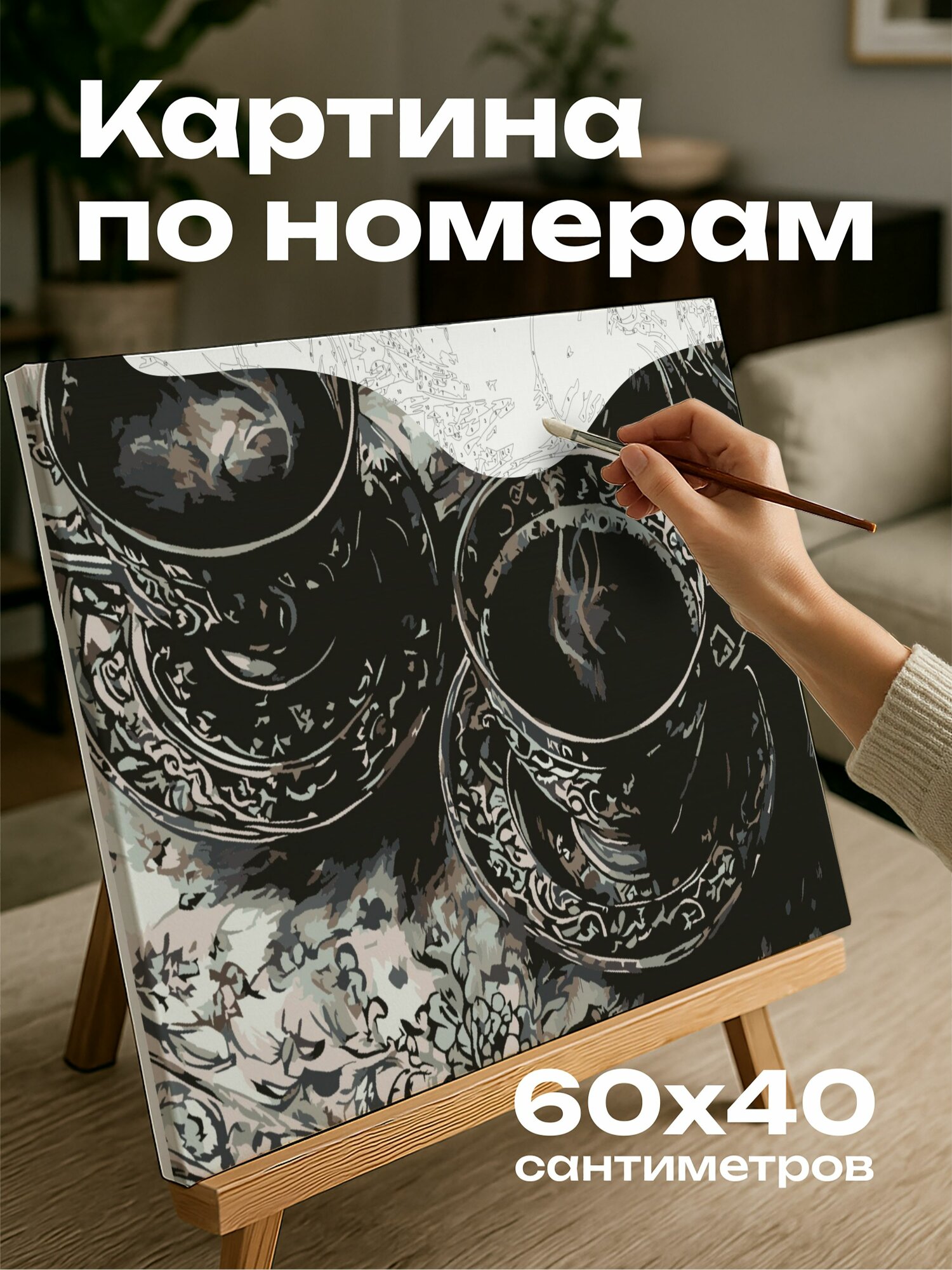 Картина по номерам 60x40 см, Турецкая кофейная церемон, уголь, узоры, кофейные чашки, декор, культурное наследие