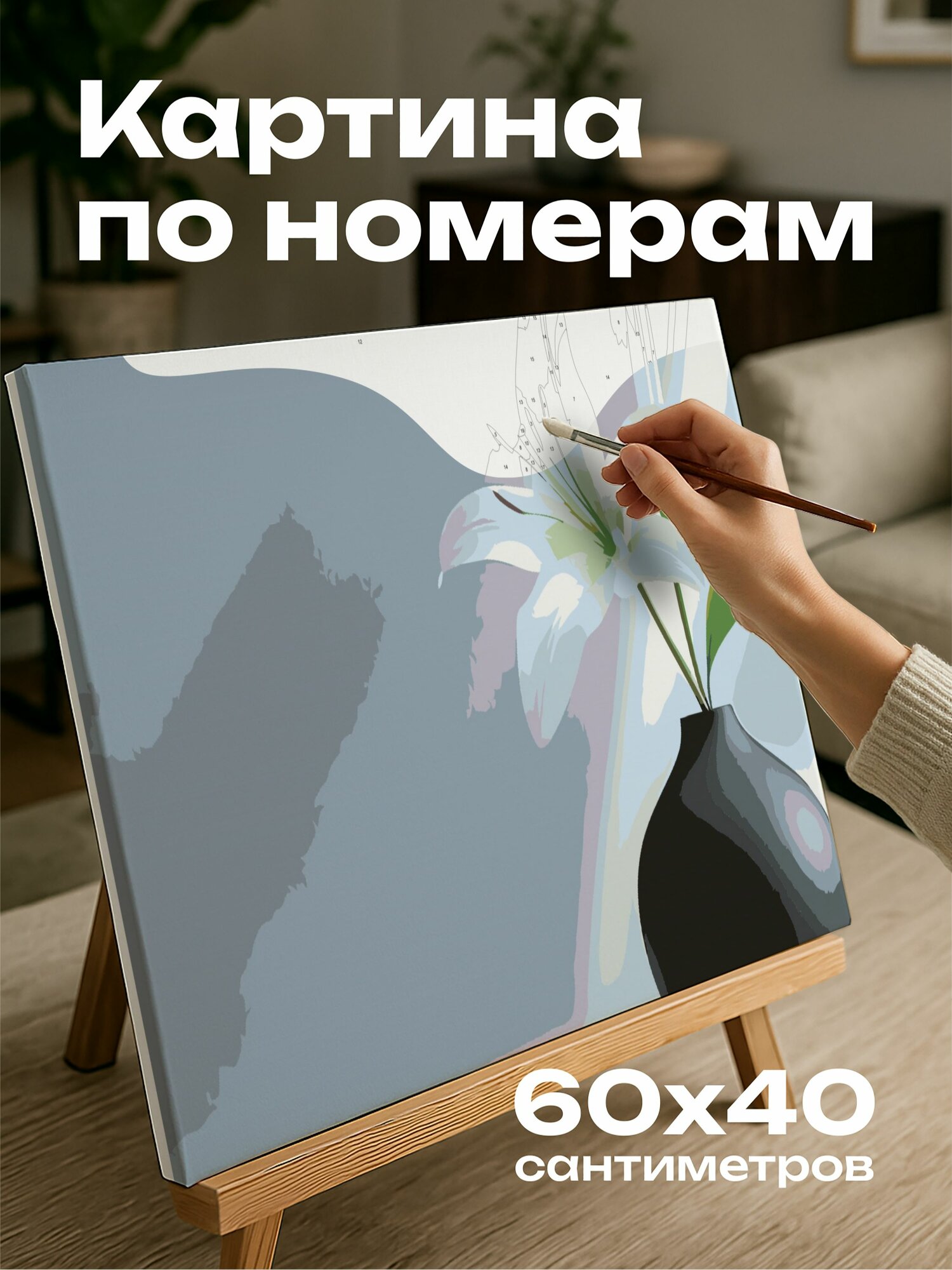 Картина по номерам 60x40 см, лилия, минимализм, элегантность, цифровое искусство, черная ваза, белый фон, освещение