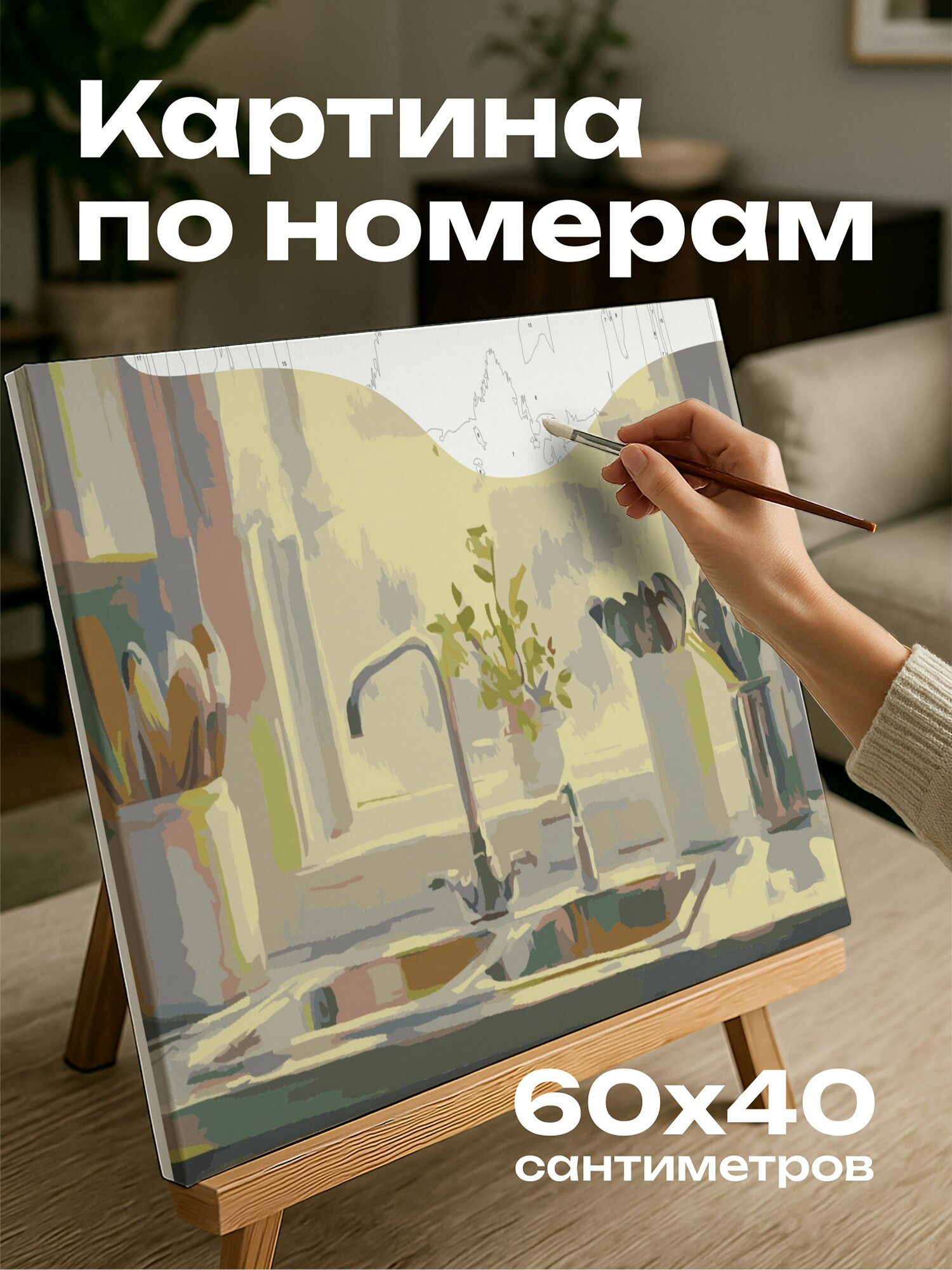 Картина по номерам 60x40 см, рассвет, кухня, масляная картина, утренний свет, окно, тени, столешницы, посуда
