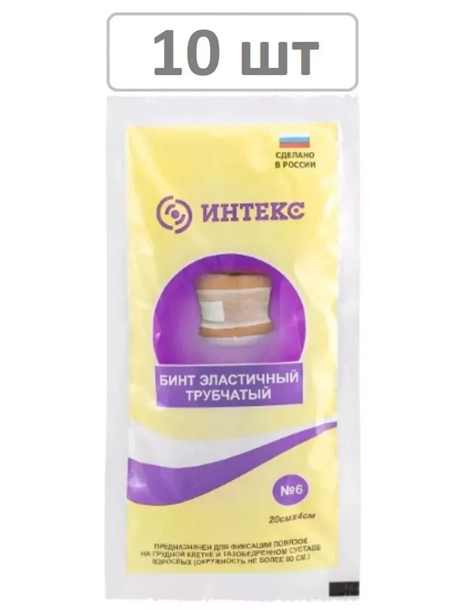 Бинт эластичный трубчатый 6 размер - 10 шт
