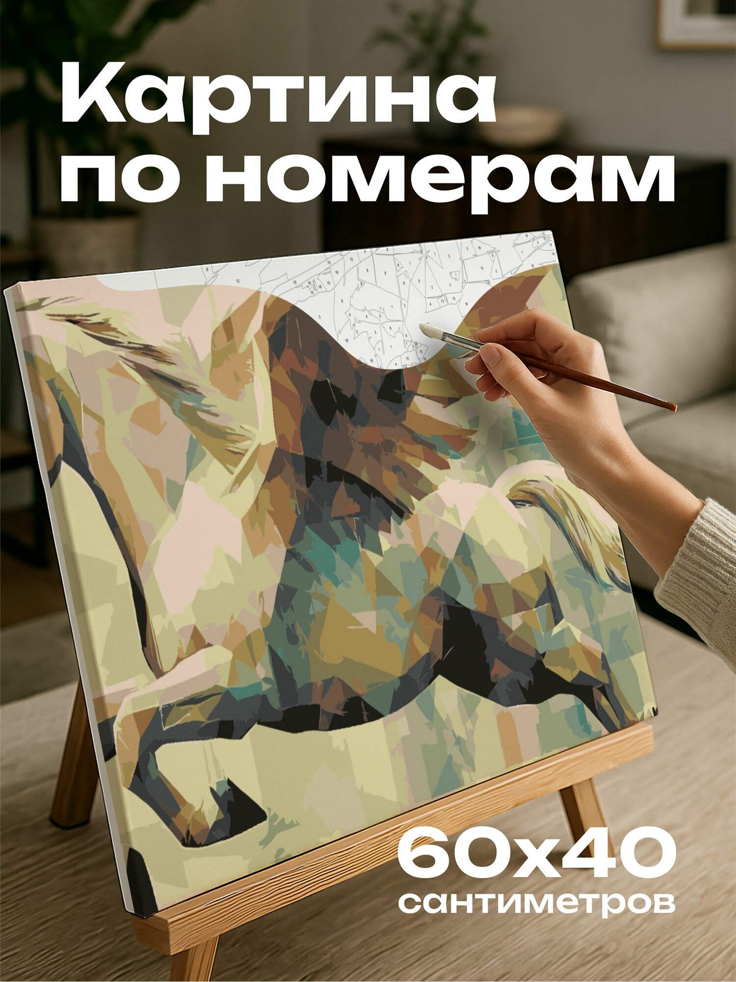 Картина по номерам 60x40 см, Пегас, цифровое произведение иск, современный стиль, яркие цвета, геометрические формы