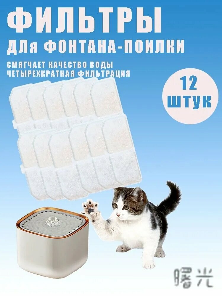 Фильтр для фонтана поилки для кошек, собак, сменный, угольный 12 шт.