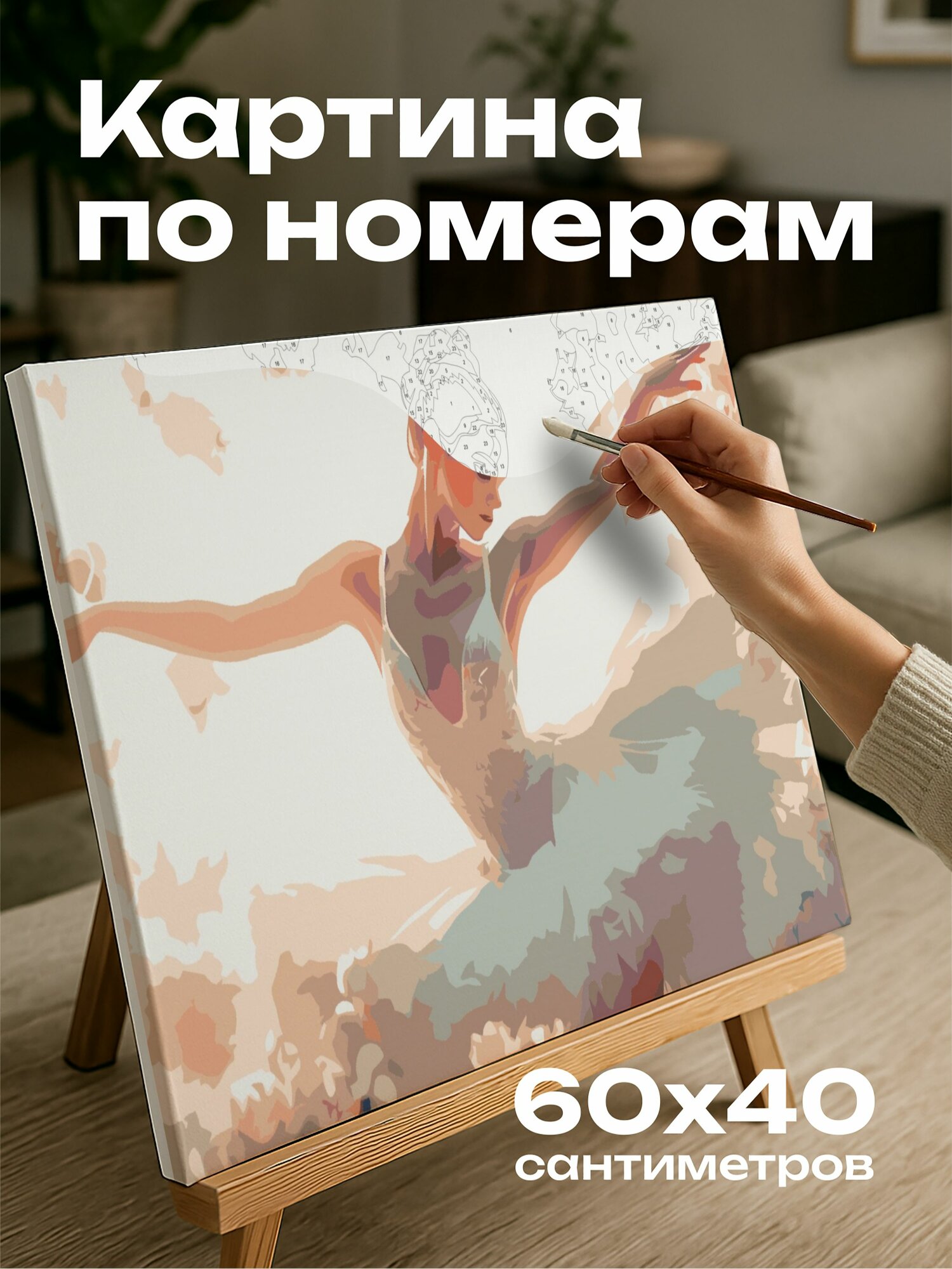 Картина по номерам 60x40 см, балерина, море цветов, рассеянное освещение, грация, атмосфера, воздушность, чарующий
