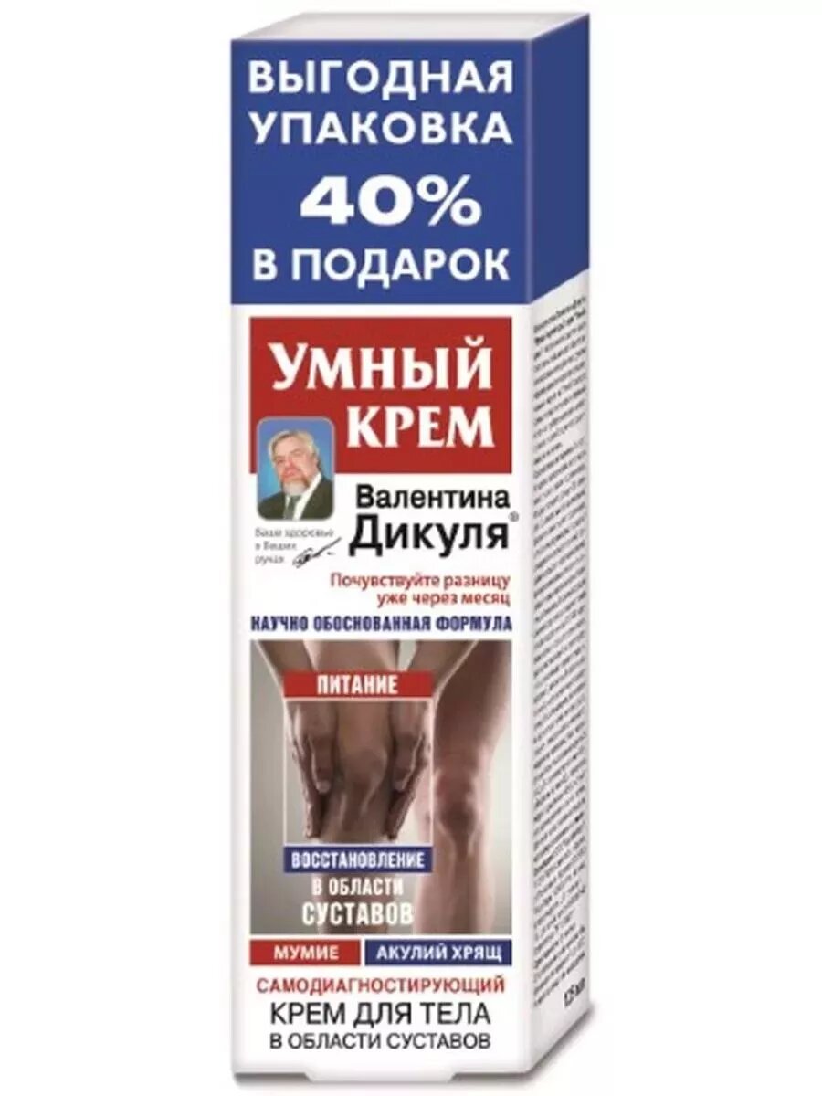 Умный крем мумие акулий хрящ крем д/тела 125мл-2 шт