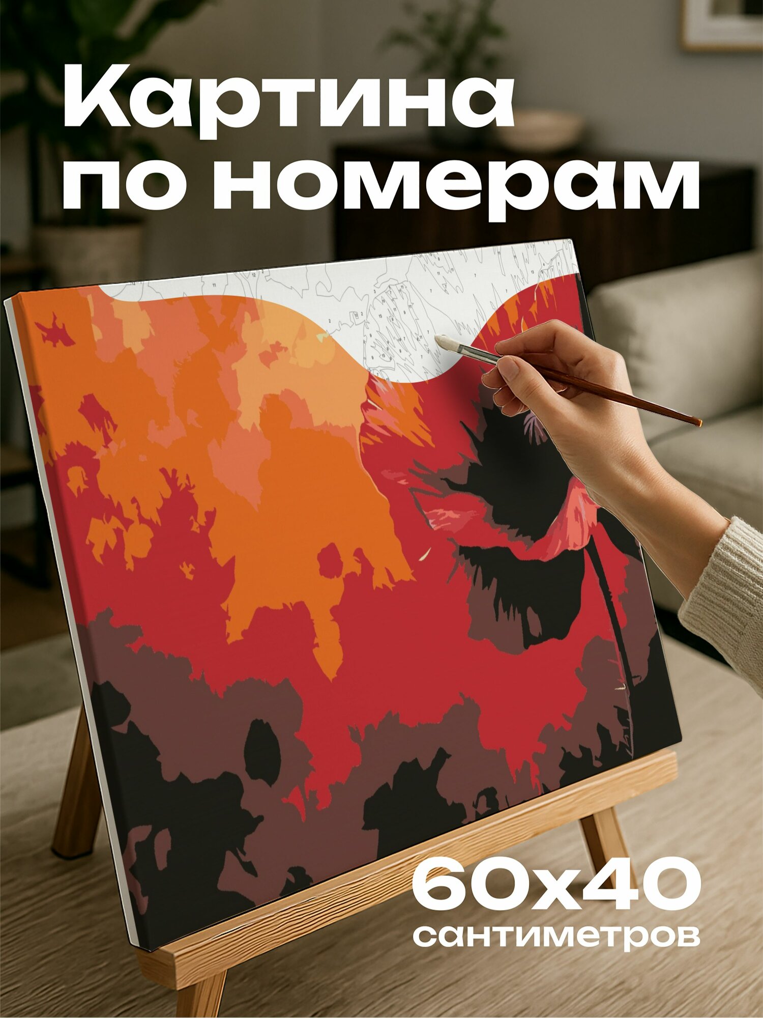 Картина по номерам 60x40 см, мак, масляная картина, красные тони, нежные лепестки, освещение, глубина, объемность