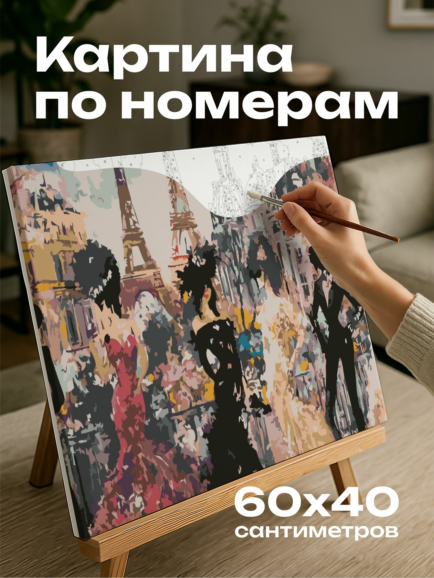 Картина по номерам 60x40 см, Париж, весна, мода, акриловая картина, модели, дизайнерские ансамбли, цветущие сады