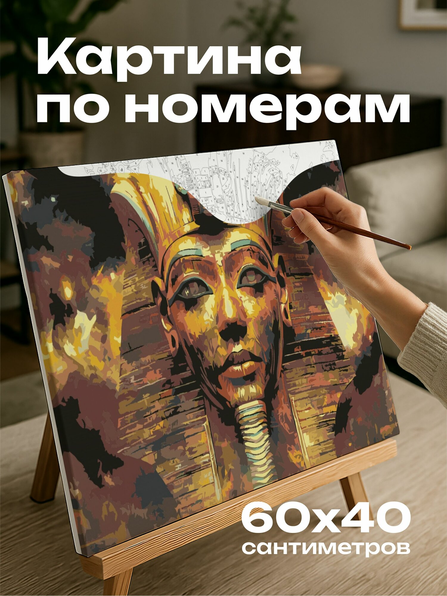 Картина по номерам 60x40 см, фараон, древнеегипетская символик, футуристические элементы, космический пейзаж, маска