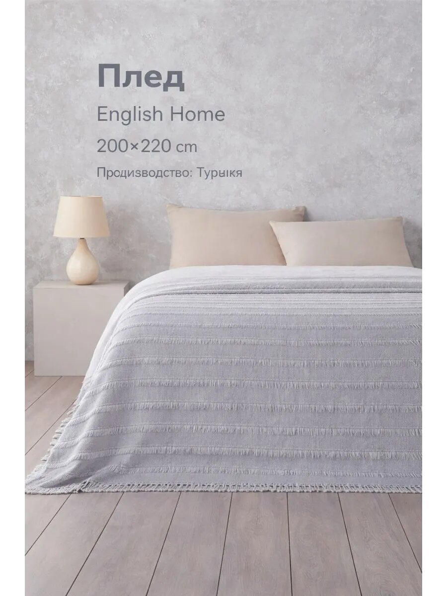 Плед покрывало на кровать и диван 200х220 см теплый мягкий