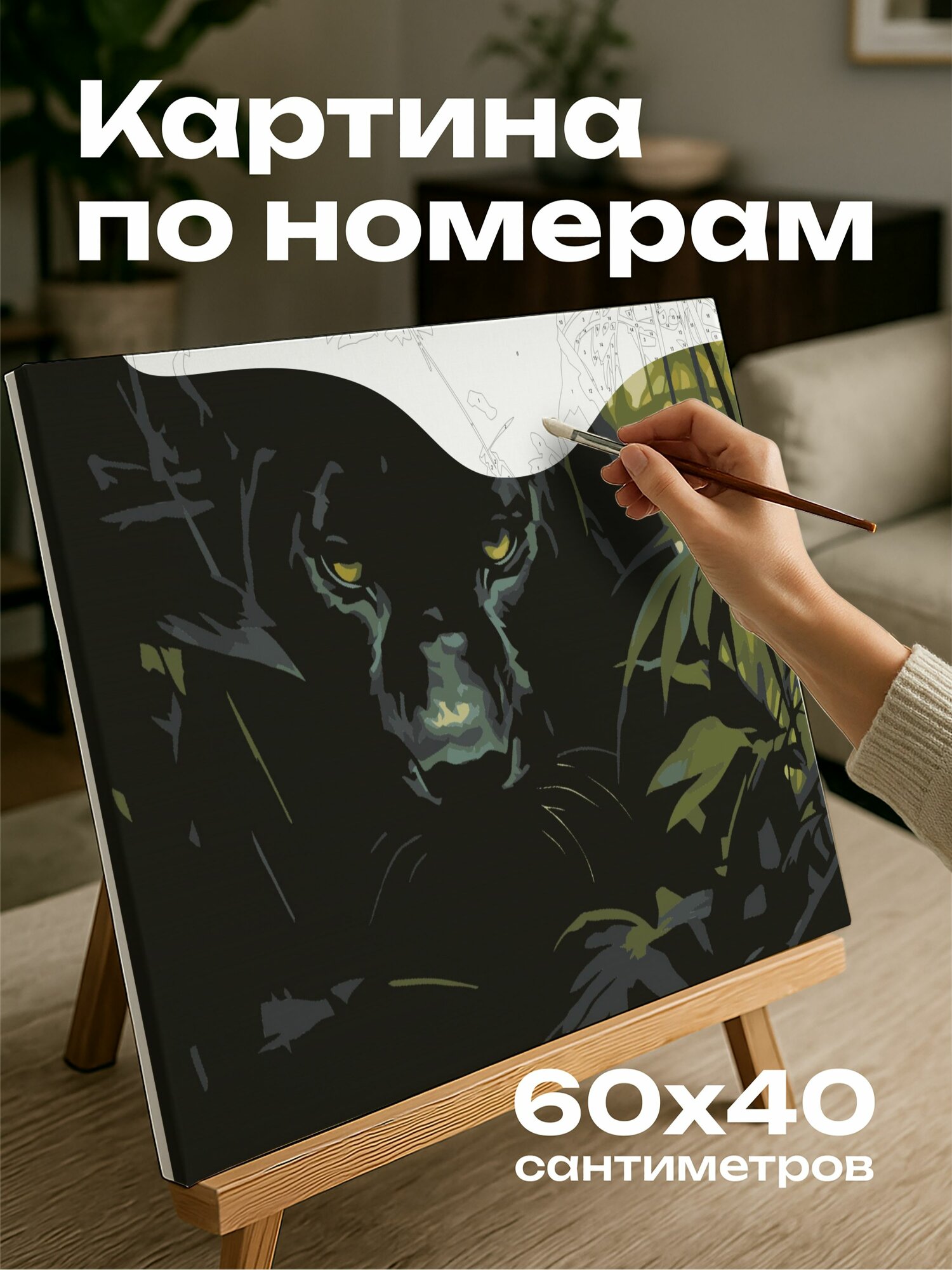 Картина по номерам 60x40 см, картина маслом, черная пантера, джунгли, лунный свет, зеленые глаза, мех пантеры