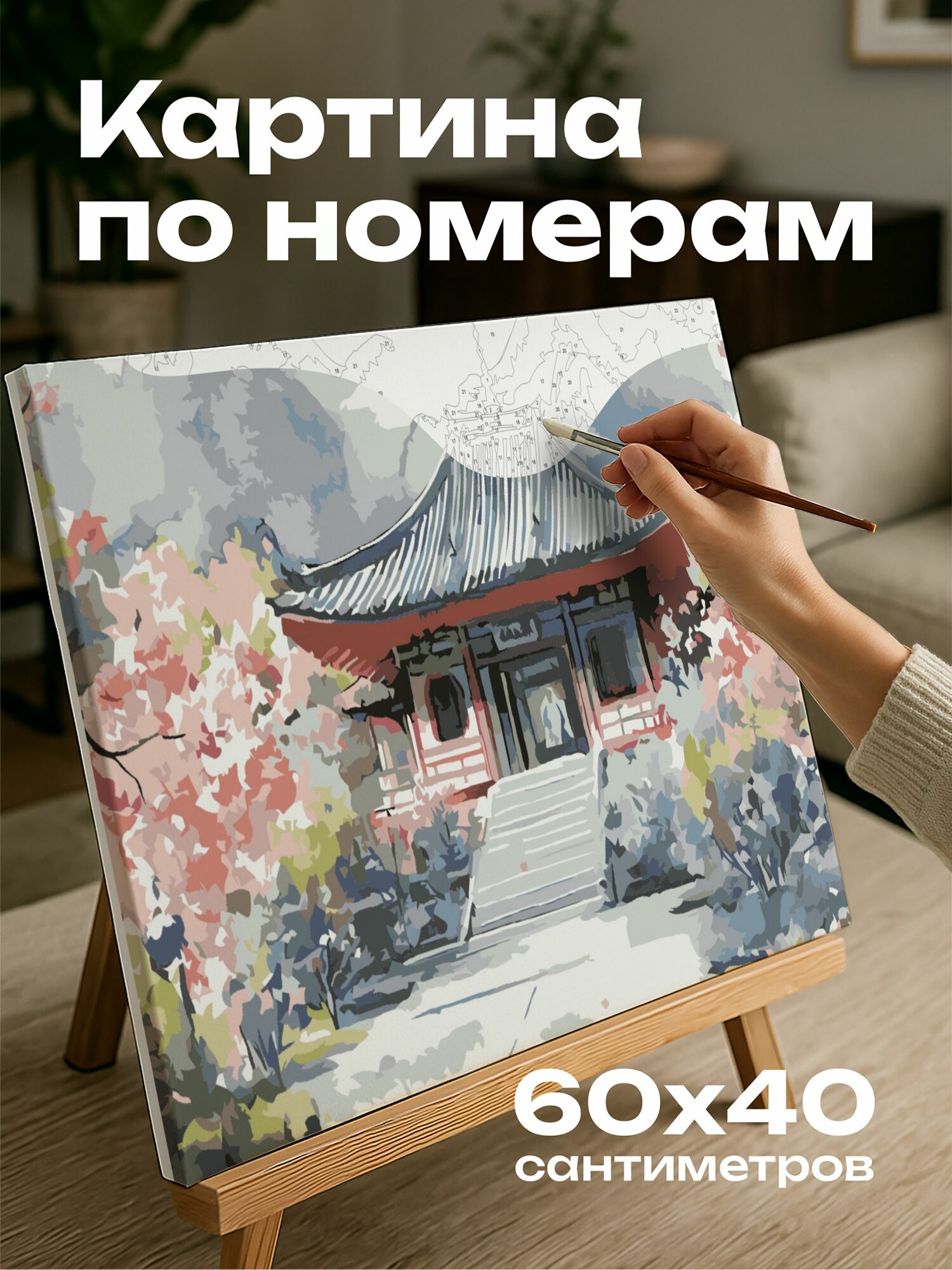 Картина по номерам 60x40 см, акварельная иллюстрация, буддийский храм, пышные сады, цветы сакуры, спокойствие