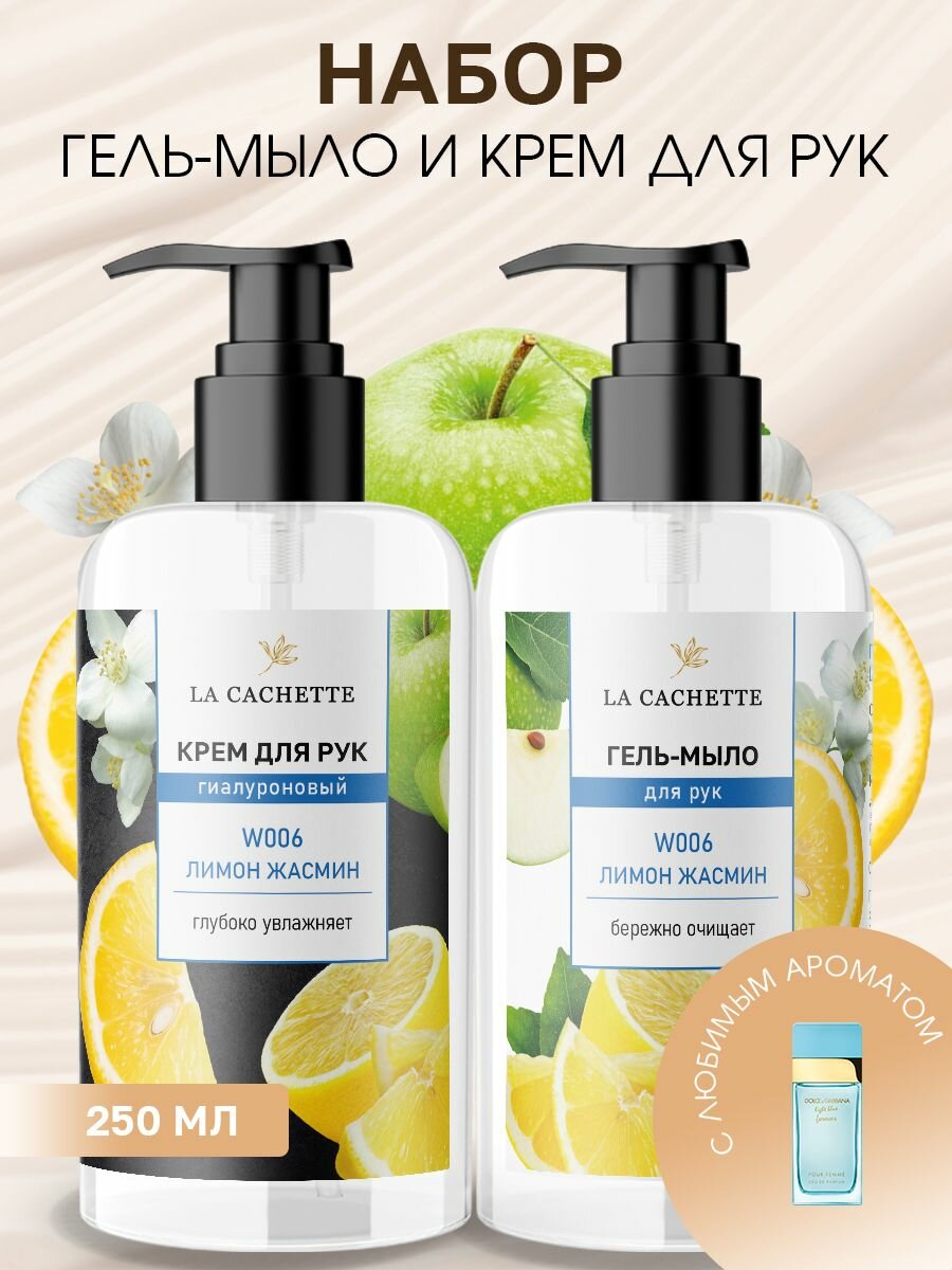 Крем и мыло для рук W006 Light Blue, 250мл (комплект)