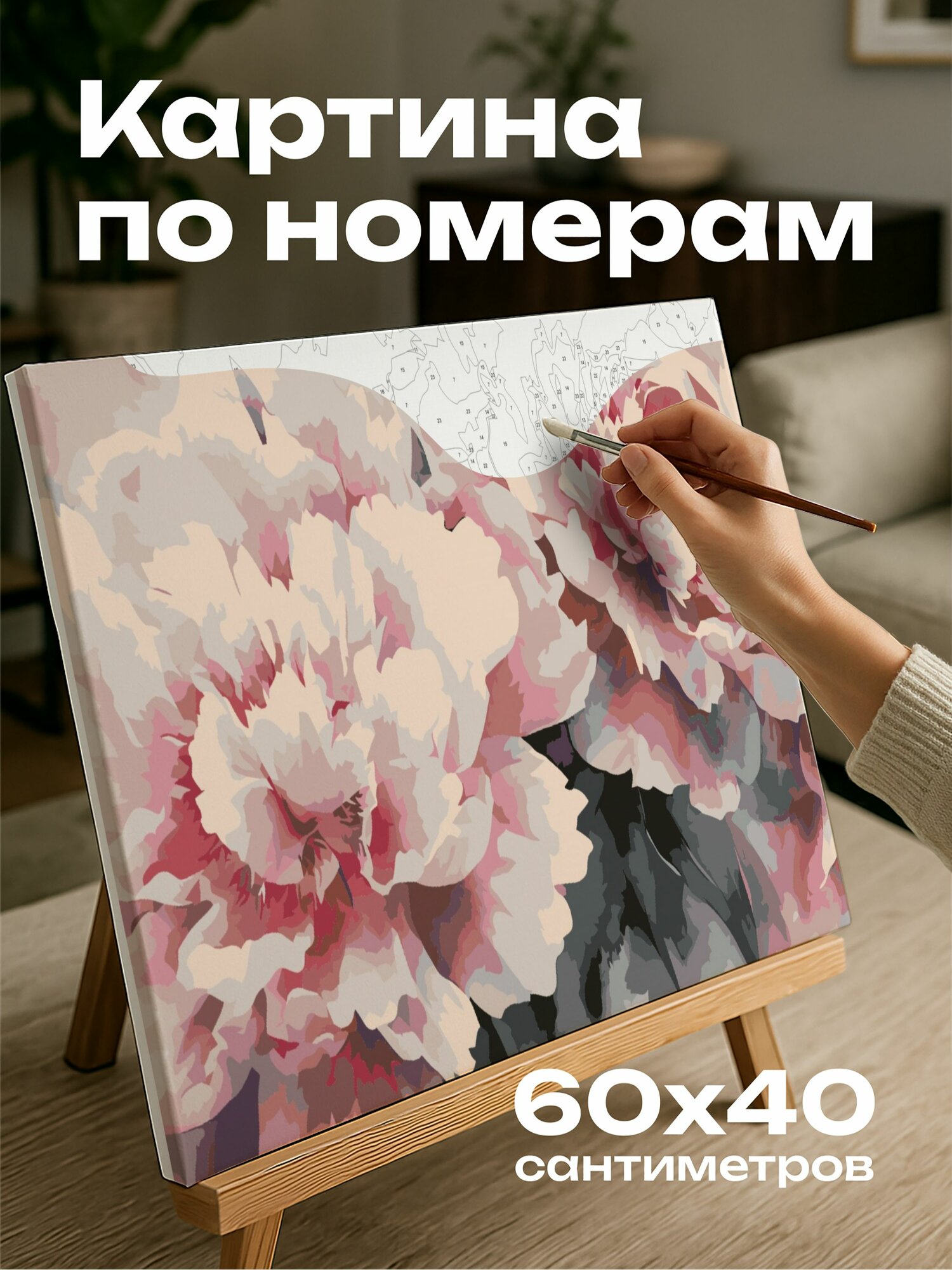 Картина по номерам 60x40 см, Пионы, акварель, иллюстрация, розовые, белые, лепестки, элегантность, грация, 5:3.