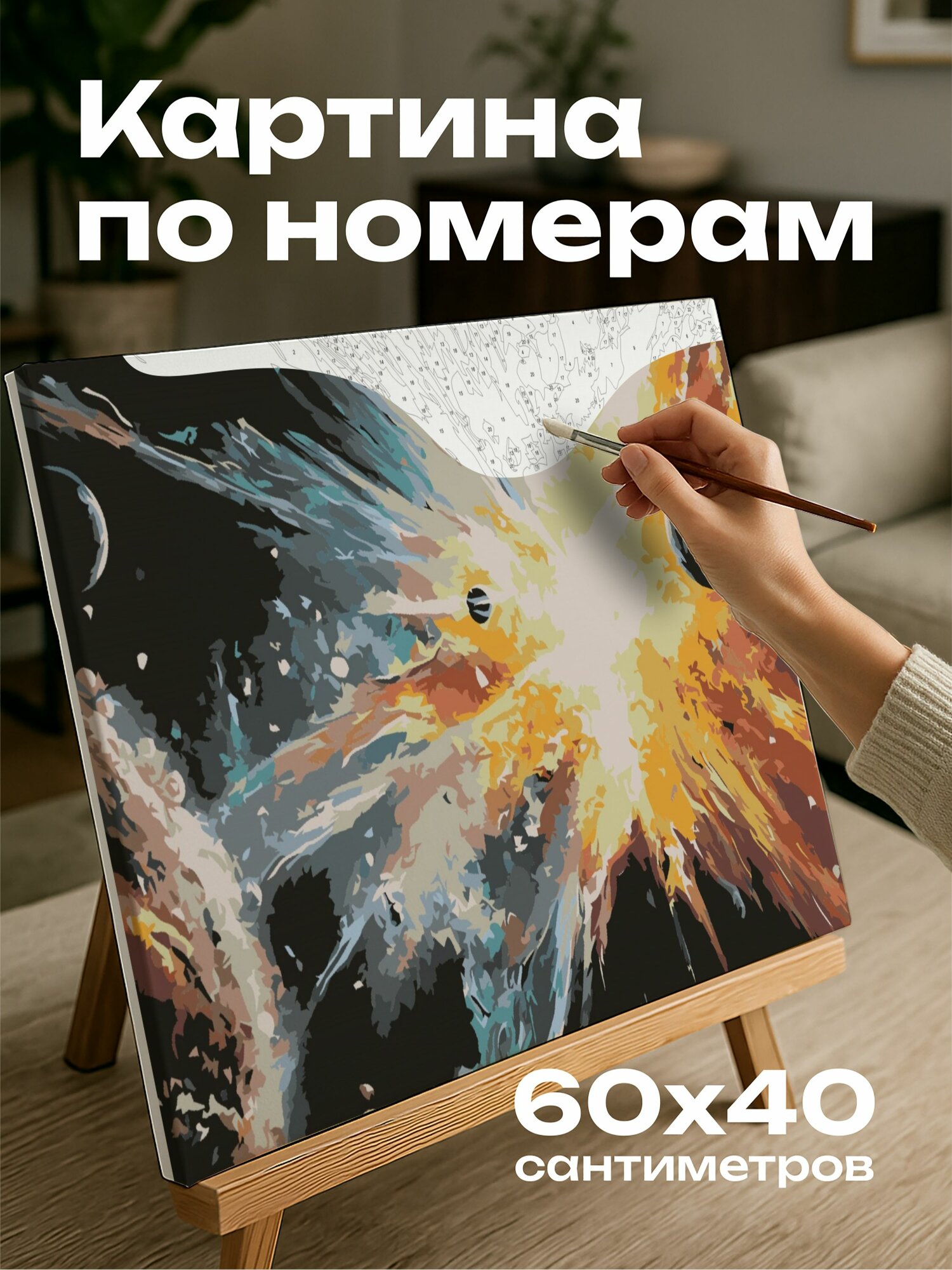 Картина по номерам 60x40 см, акриловая картина, небесные тела, слияние космических тел, свет и энергия, Вселенная, мощь