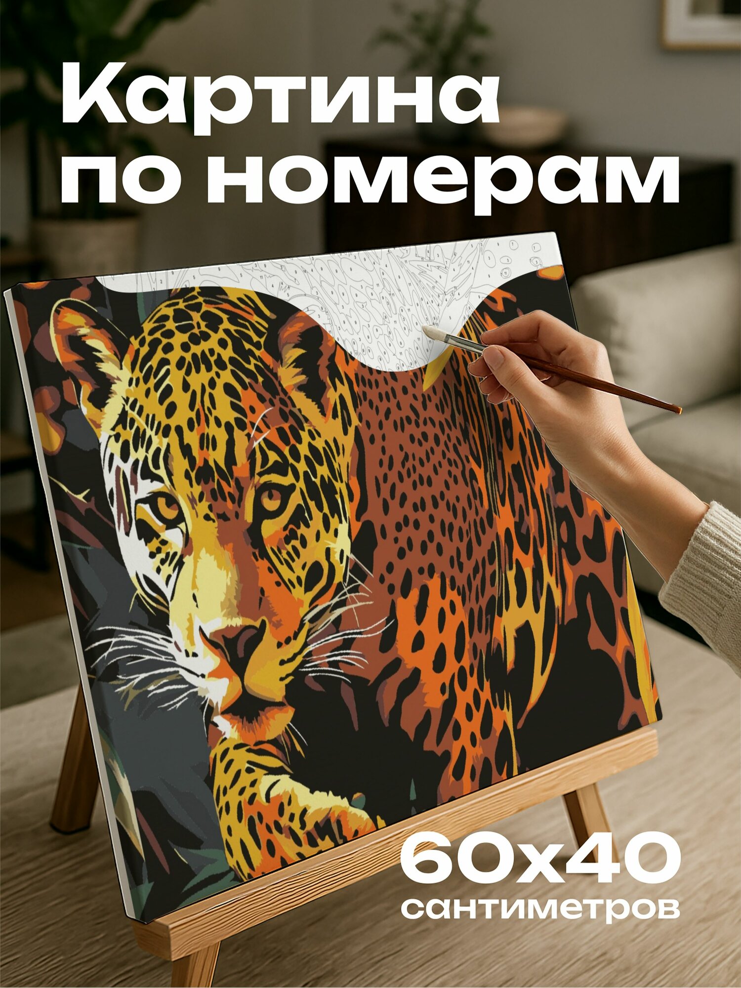 Картина по номерам 60x40 см, ягуар, динамичная поза, яркие оттенки, золото, черный, сила, красота, пышная листва, мощь