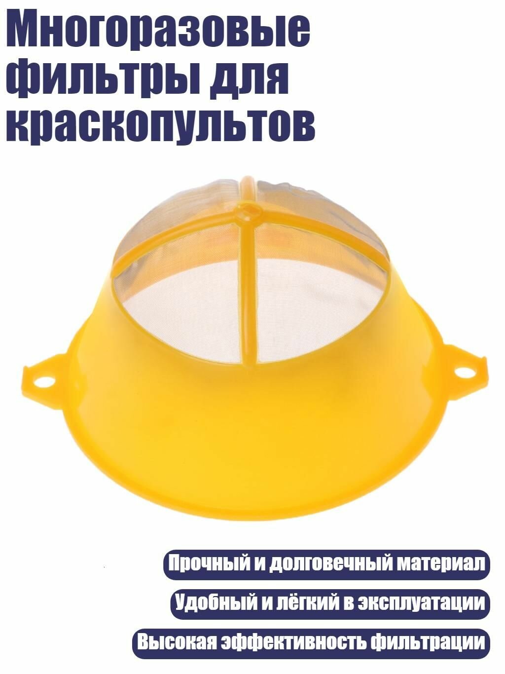 Многоразовые фильтры для краскопультов, M