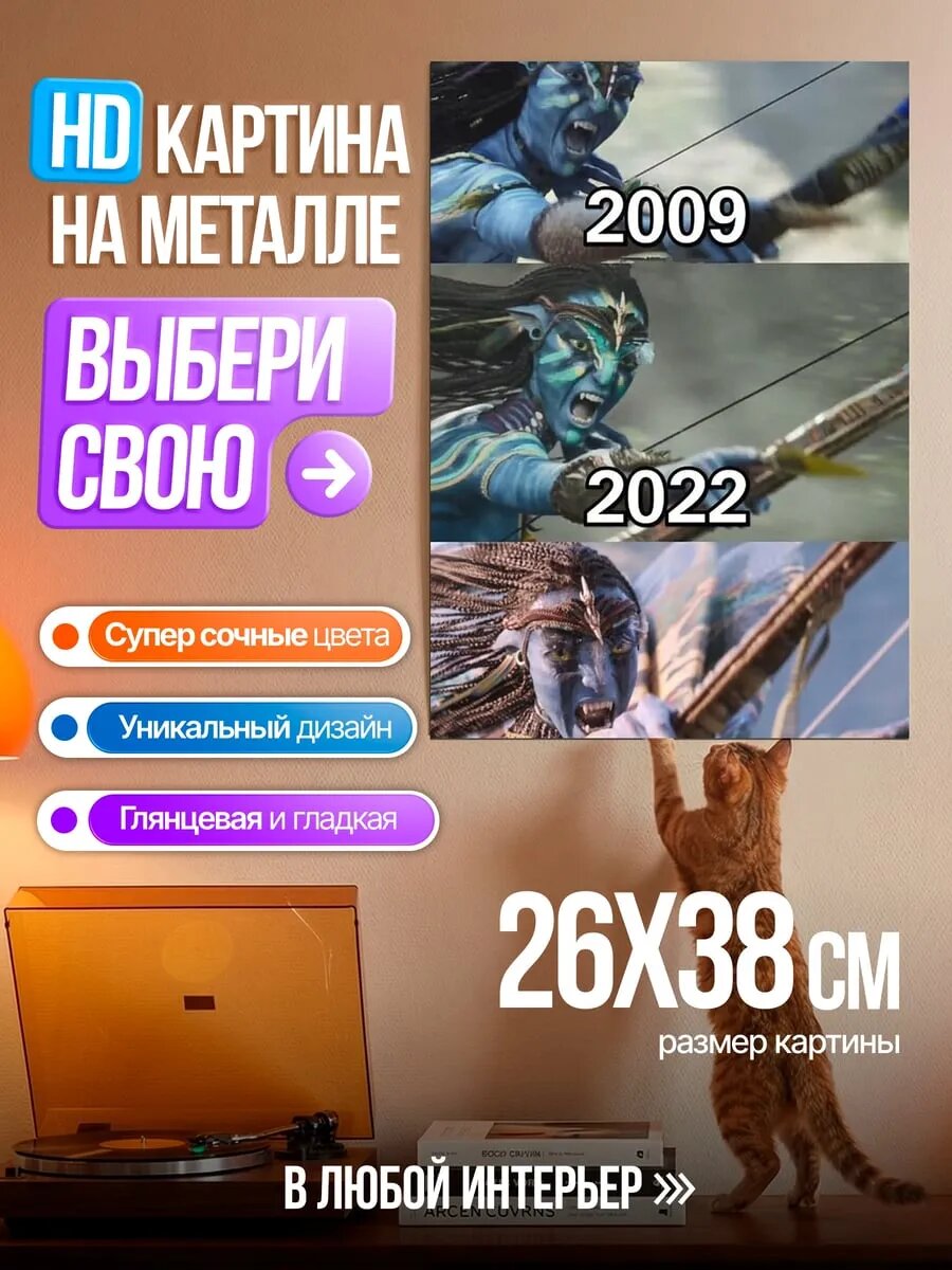 Картина на HD металле Аватар эволюция