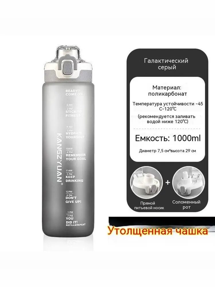 Бутылка для воды KANGZYUAN, 2 л, 1 шт, серая с утолщенной чашкой, полипропилен