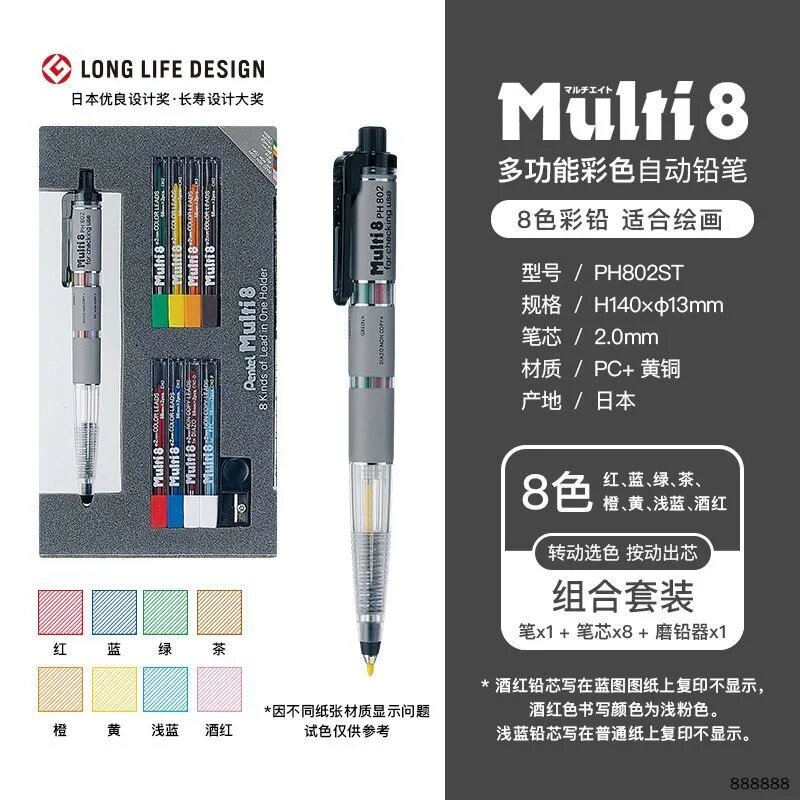 Pentel Multi 8 PH802ST цветной карандаш, твердость HB, набор 8 цветов, для рисования