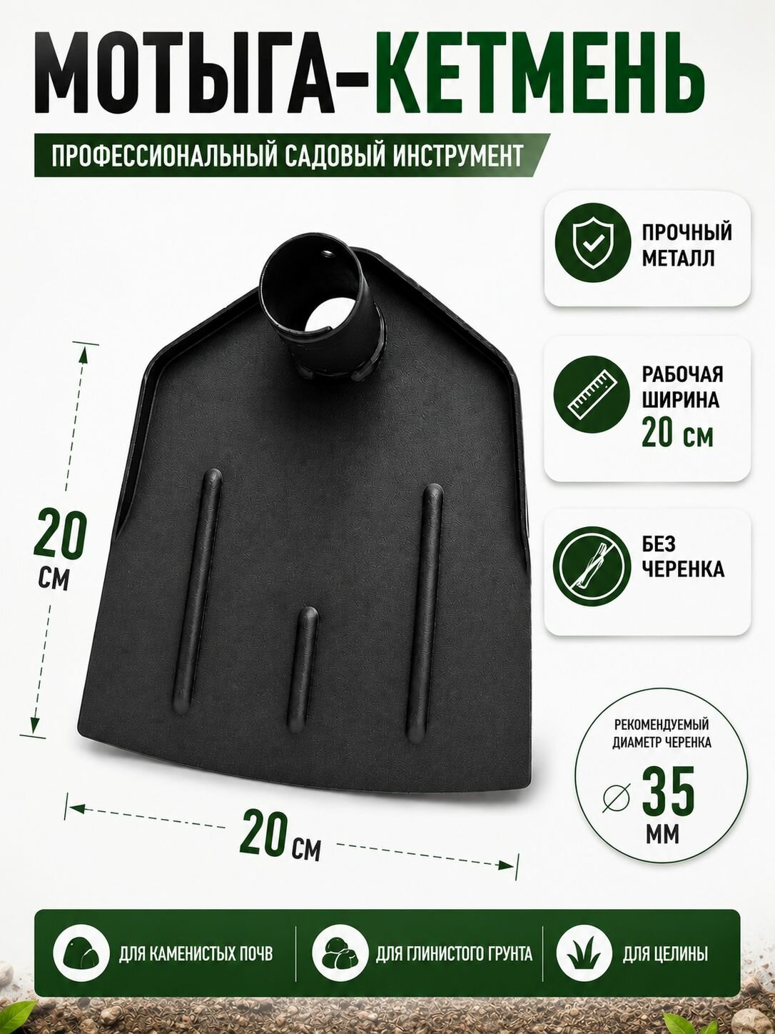 Мотыга садовая большая Кетмень 195 мм без черенка, тяпка, рыхлитель