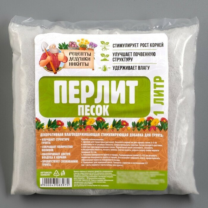 Перлит песок 'Рецепты Дедушки Никиты' марка М75 1л