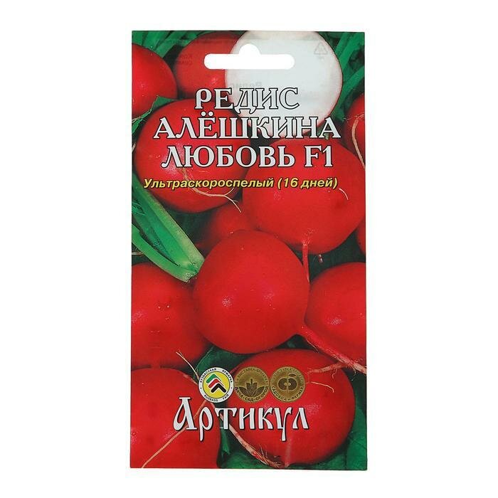 Семена Редис Алёшкина любовь , F1, скороспелый, 1 г.