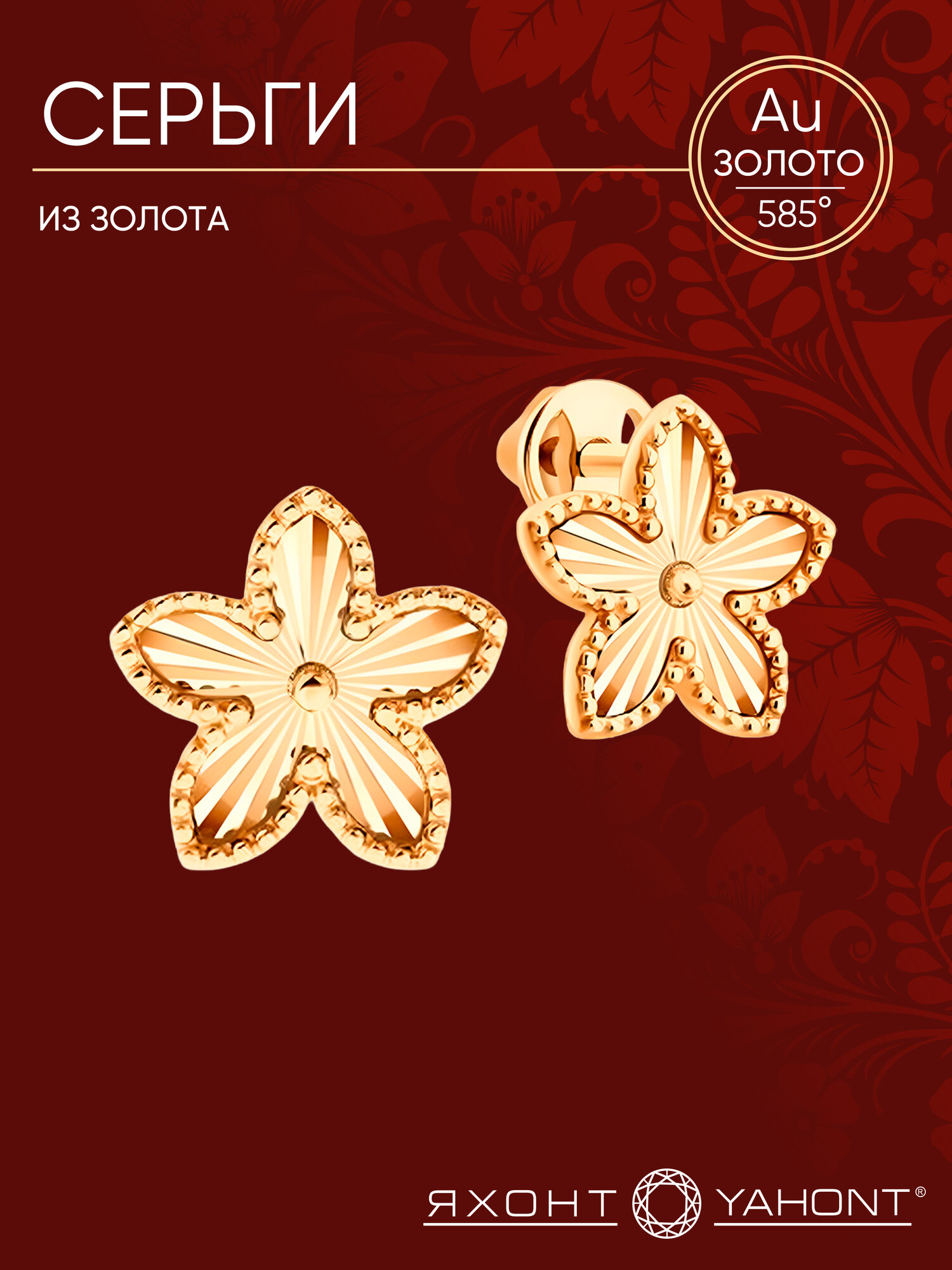 Серьги пусеты, красное золото, 585 проба