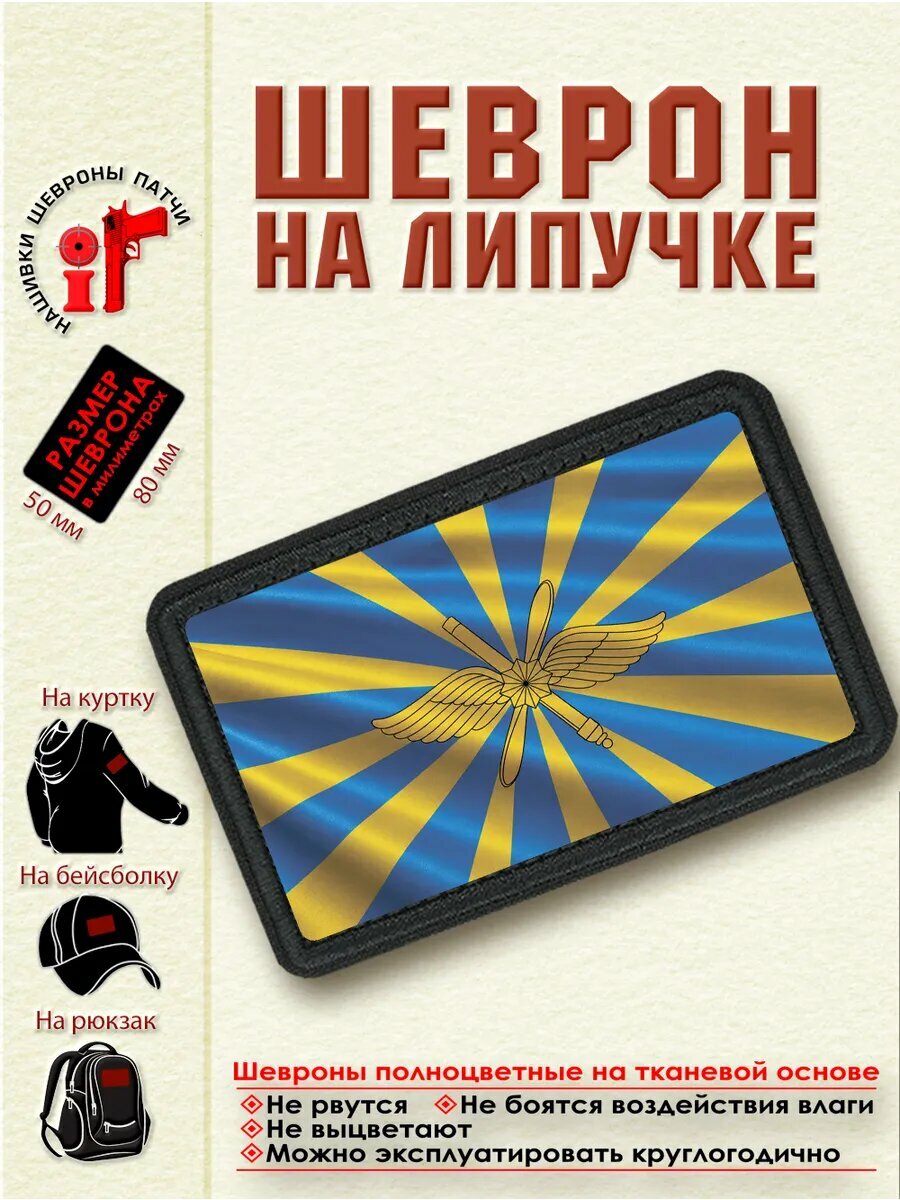 Шеврон на липучке "Флаг Воздушно-Космических Сил ВКС" dtf