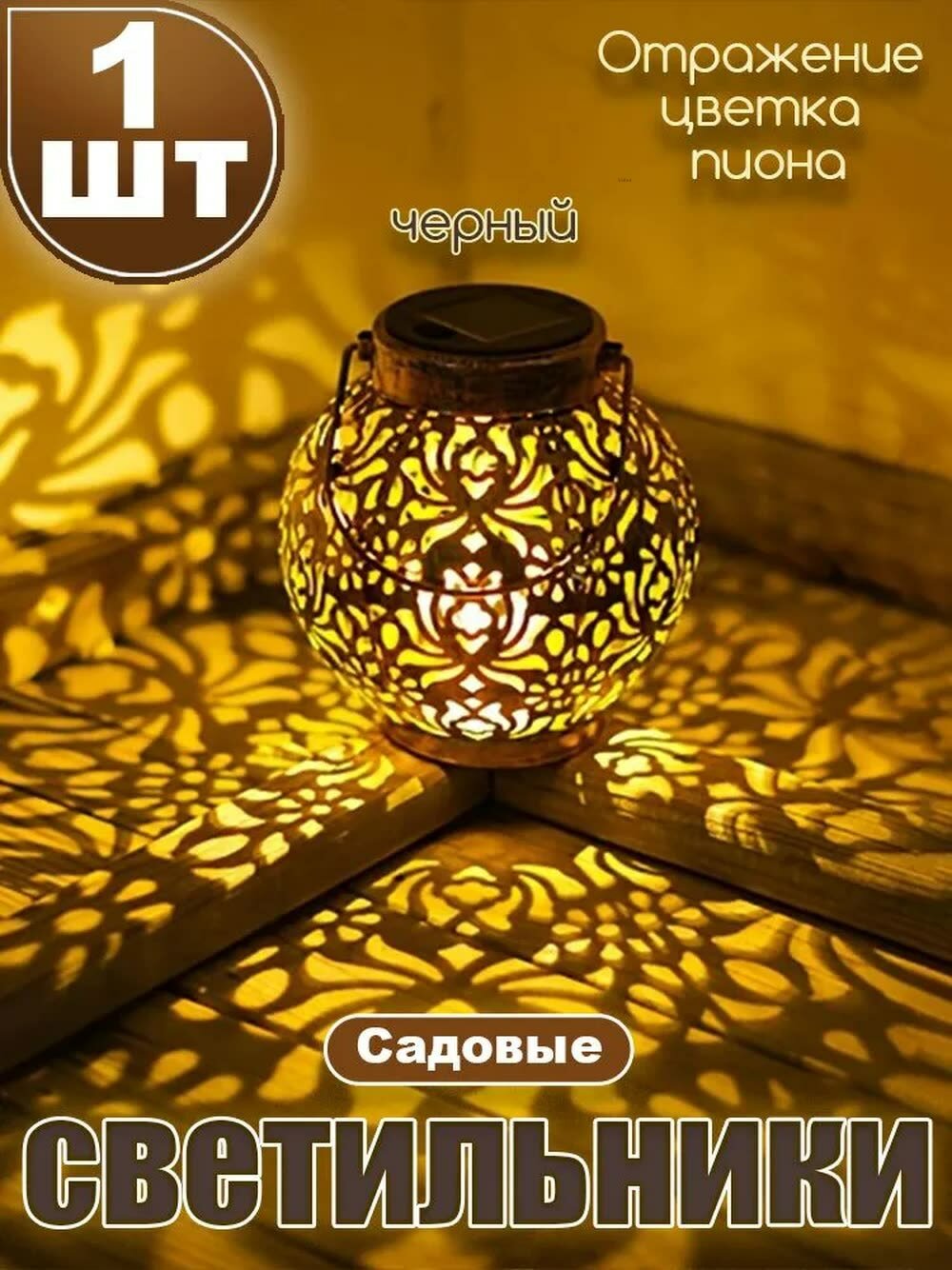 Уличный светильник, количество ламп 1 шт