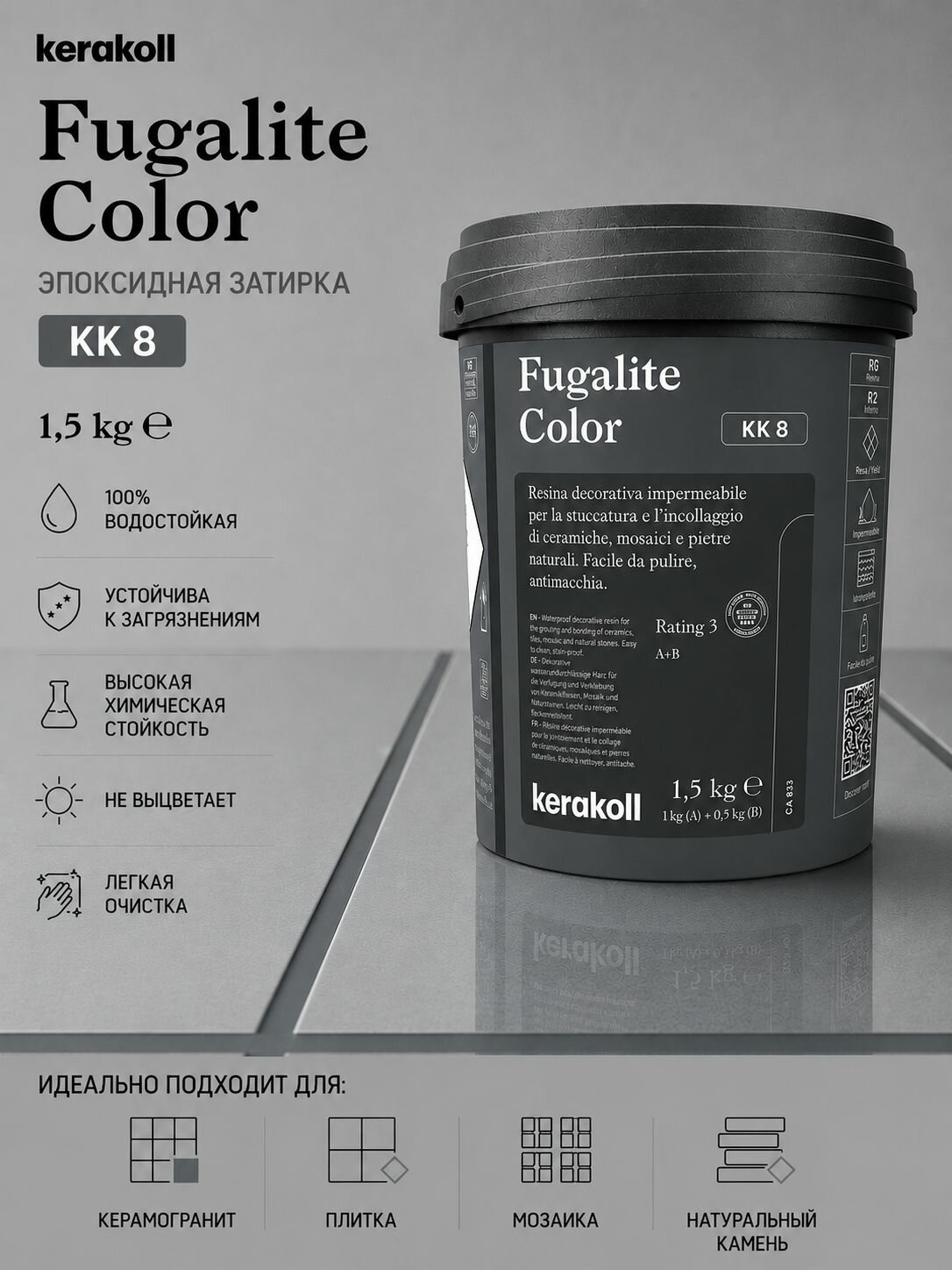 Эпоксидная затирка Fugalite Color 1,5kg KERAKOLL KK8
