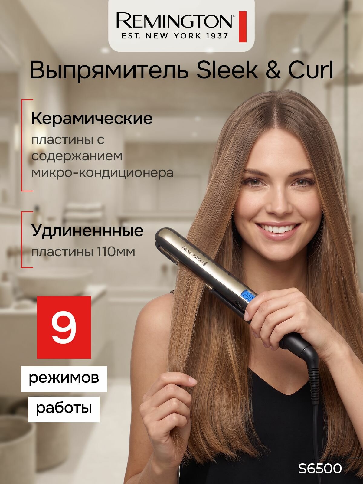 Выпрямитель для волос Remington Sleek & Curl S6500, керамические пластины, 9 температурных режимов, быстрый нагрев, 150-230 С утюжок для волос