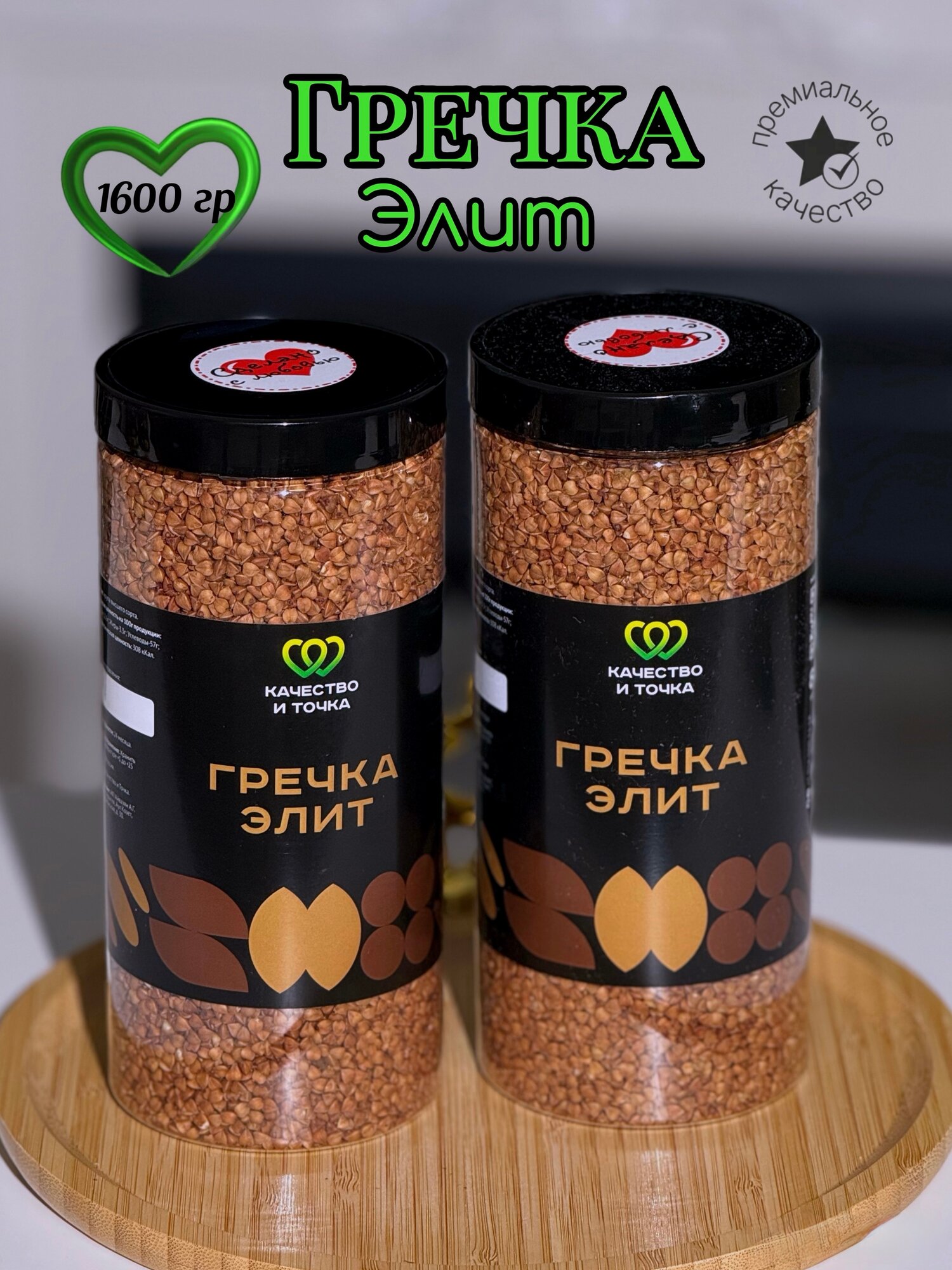 Гречка "Качество и Точка", ядрица, диетическая, без глютена и сахара, 1600 г