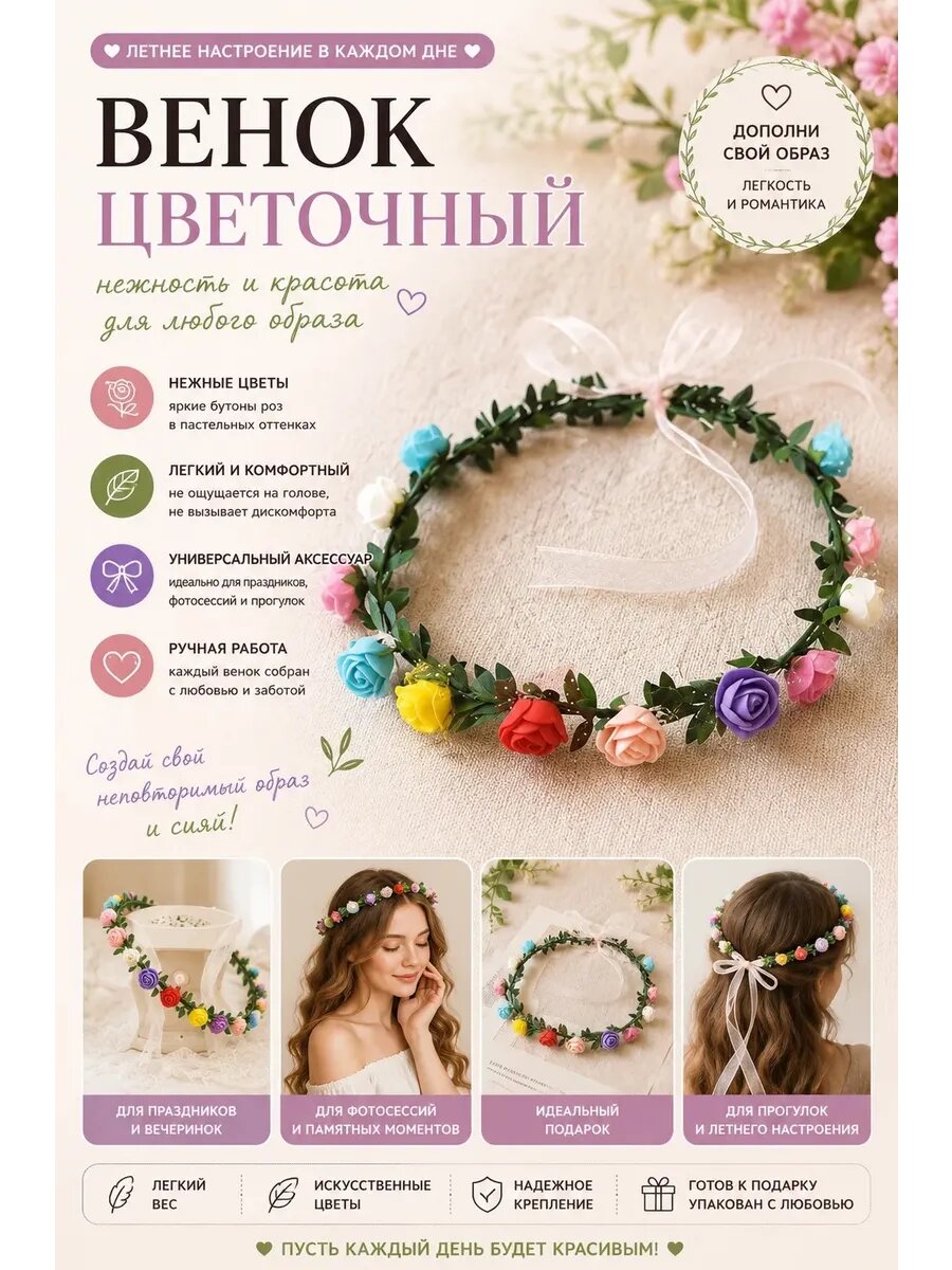 Ободок с цветочками