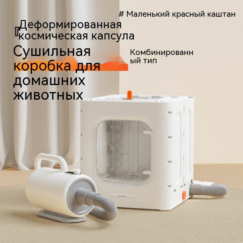 Сушильный шкаф бытовой/Интеллектуальная регулировка температуры/Доступно для кошек и собак -enj