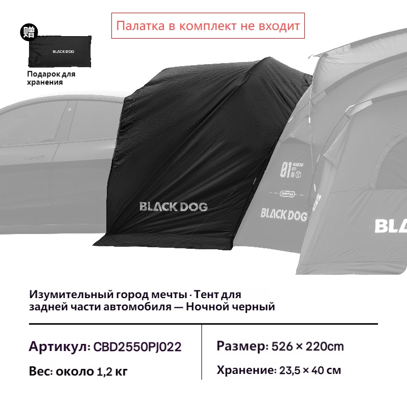 BLACK DOG Аксессуары для туристической купольной палатки: задний разъем, 526*220 см CBD2550PJ018
