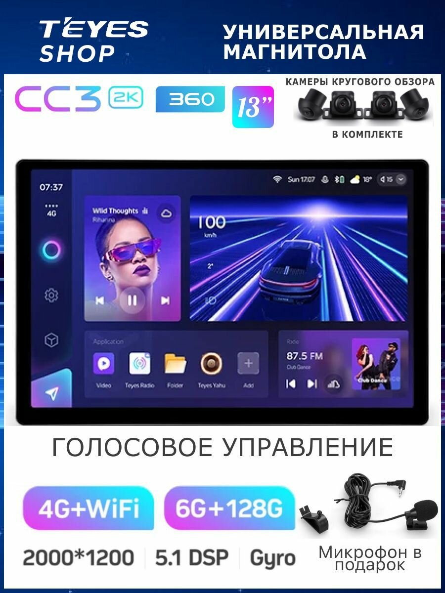 Магнитола Teyes CC3 2K 360 6/128GB Универсальная 13 дюймов, Круговой обзор 360, 8-ми ядерный процессор, QLED экран, 2