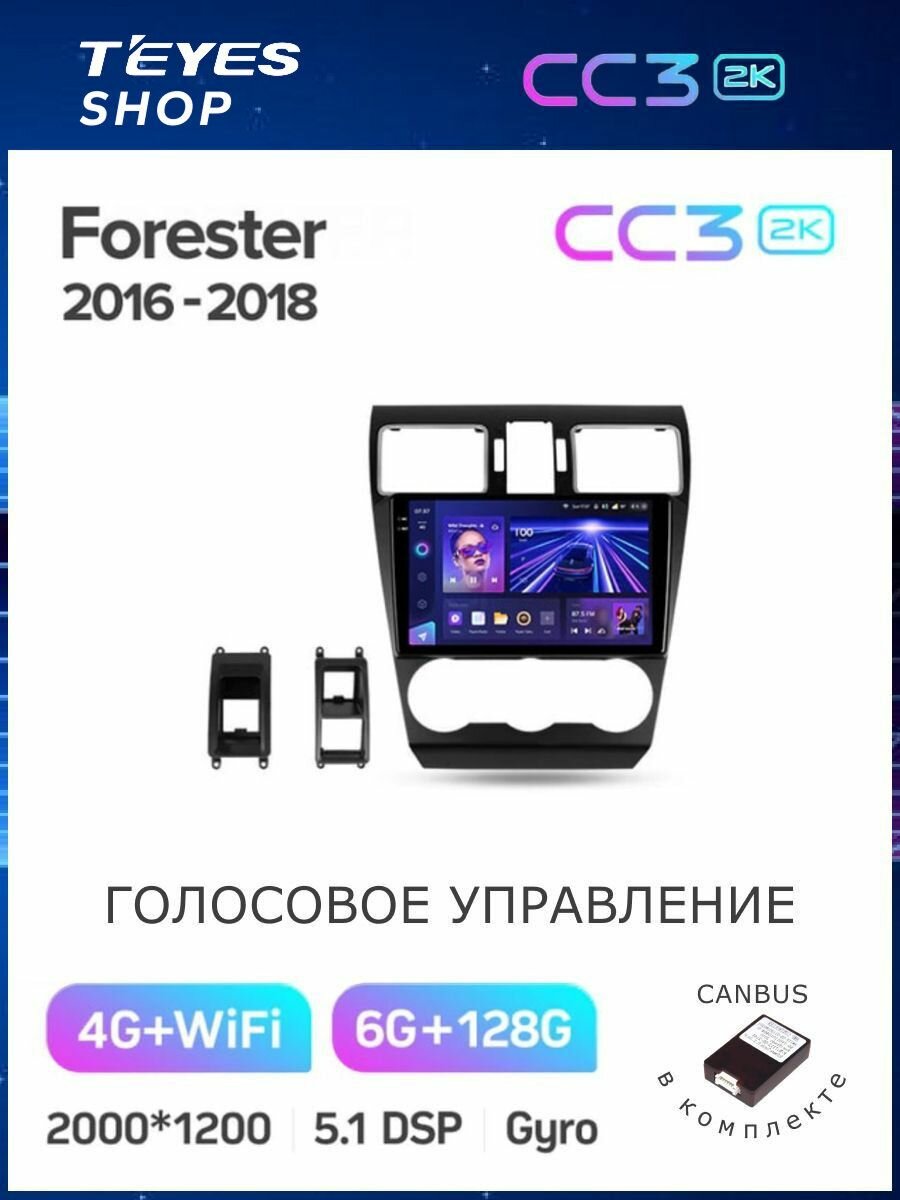 Магнитола Subaru Forester SJ 2016-2018 Teyes CC3 2K 6/128GB Тиайс, штатная магнитола, 8-ми ядерный процессор, QLED экр